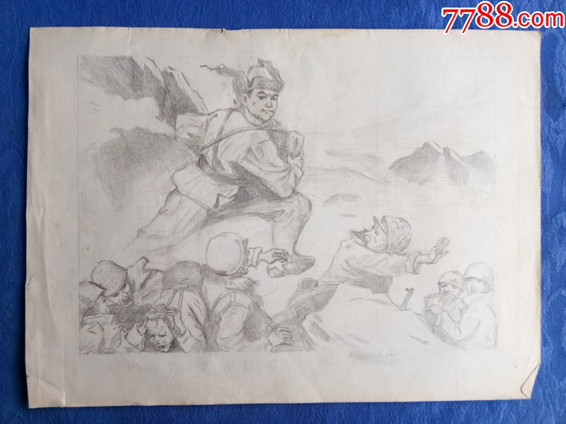 素描速写人物画革命战争故事董存瑞舍身炸碉堡-价格:1元-au36607680-素描/速写 -加价-7788收藏__收藏热线