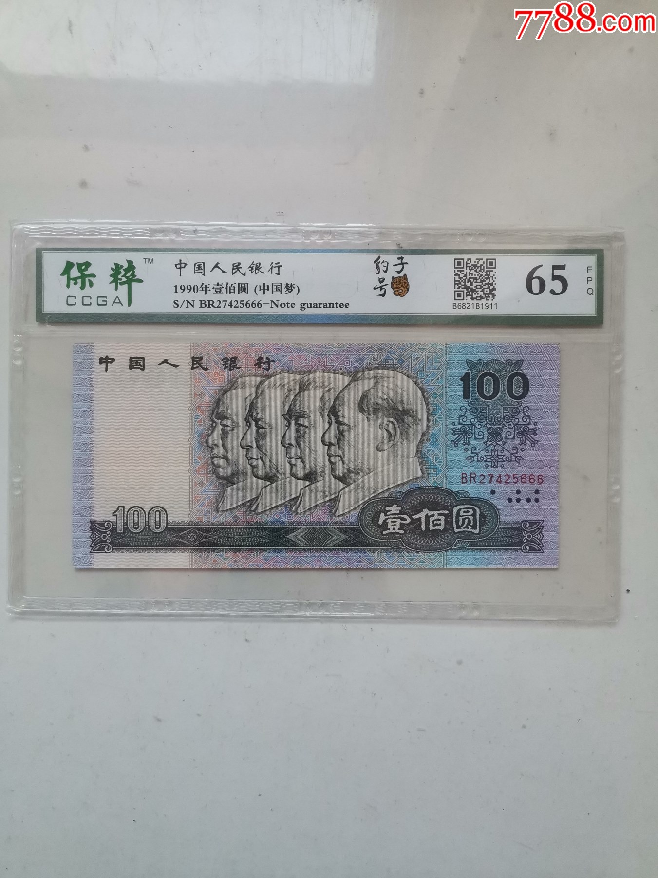 90100豹子号666_货币人民币_迎泉阁【7788收藏__收藏热线】