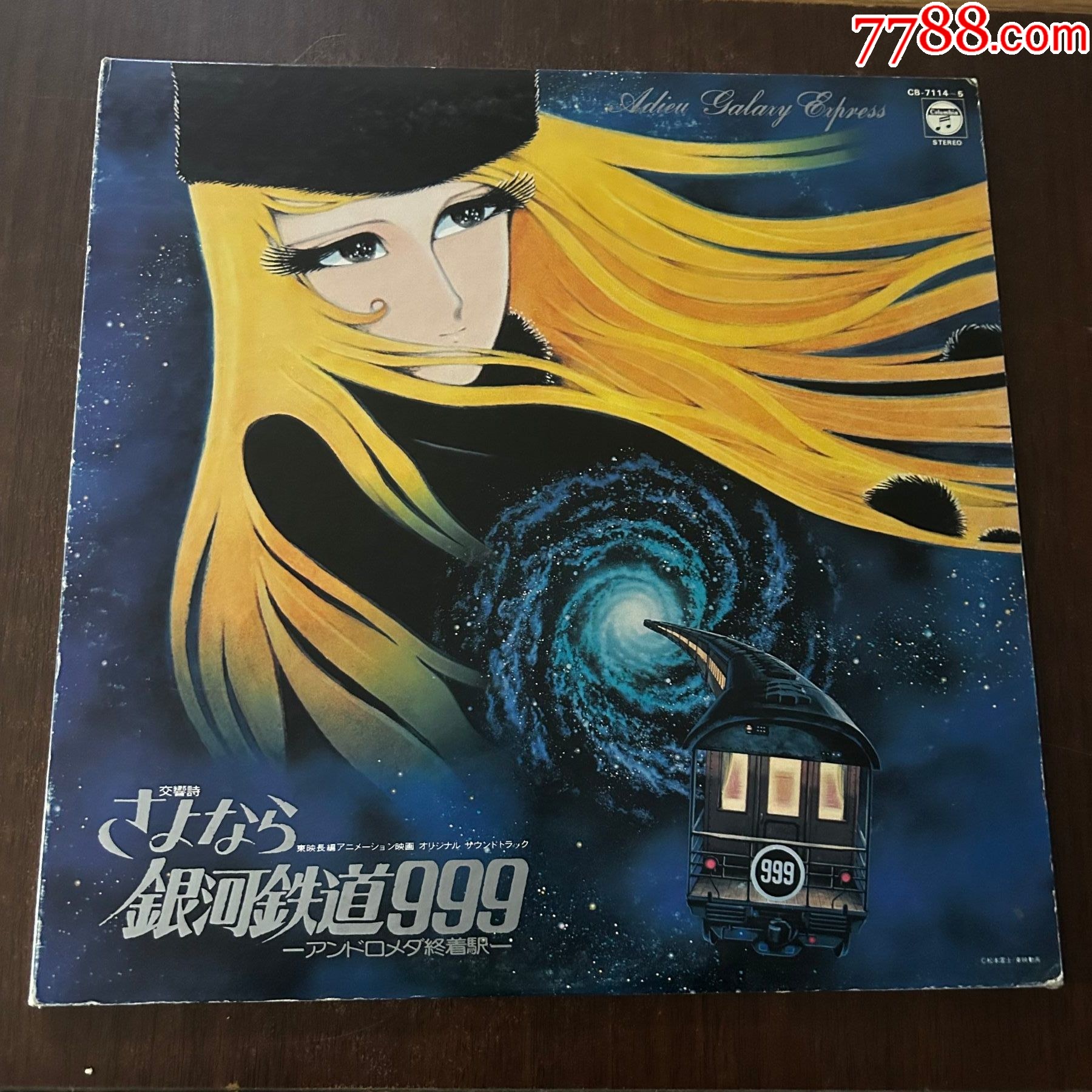 交響詩さよなら銀河鉄道999-2LP-A51_老唱片_碟行音像制品店【7788收藏__收藏热线】