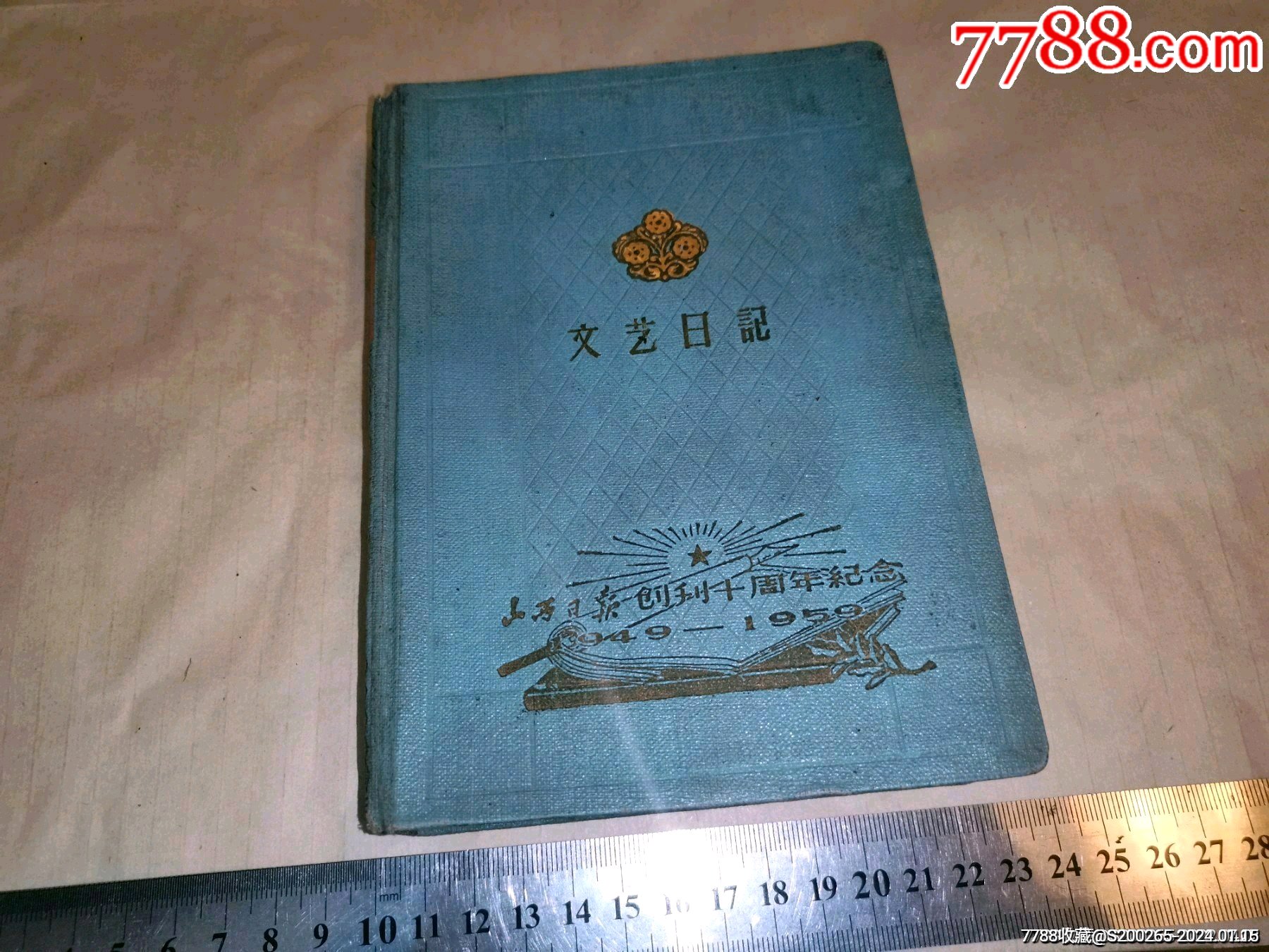 1959年山西日报创刊十周年纪念_纪念本/慰问册_图片赏析_收藏价值_7788碑贴收藏
