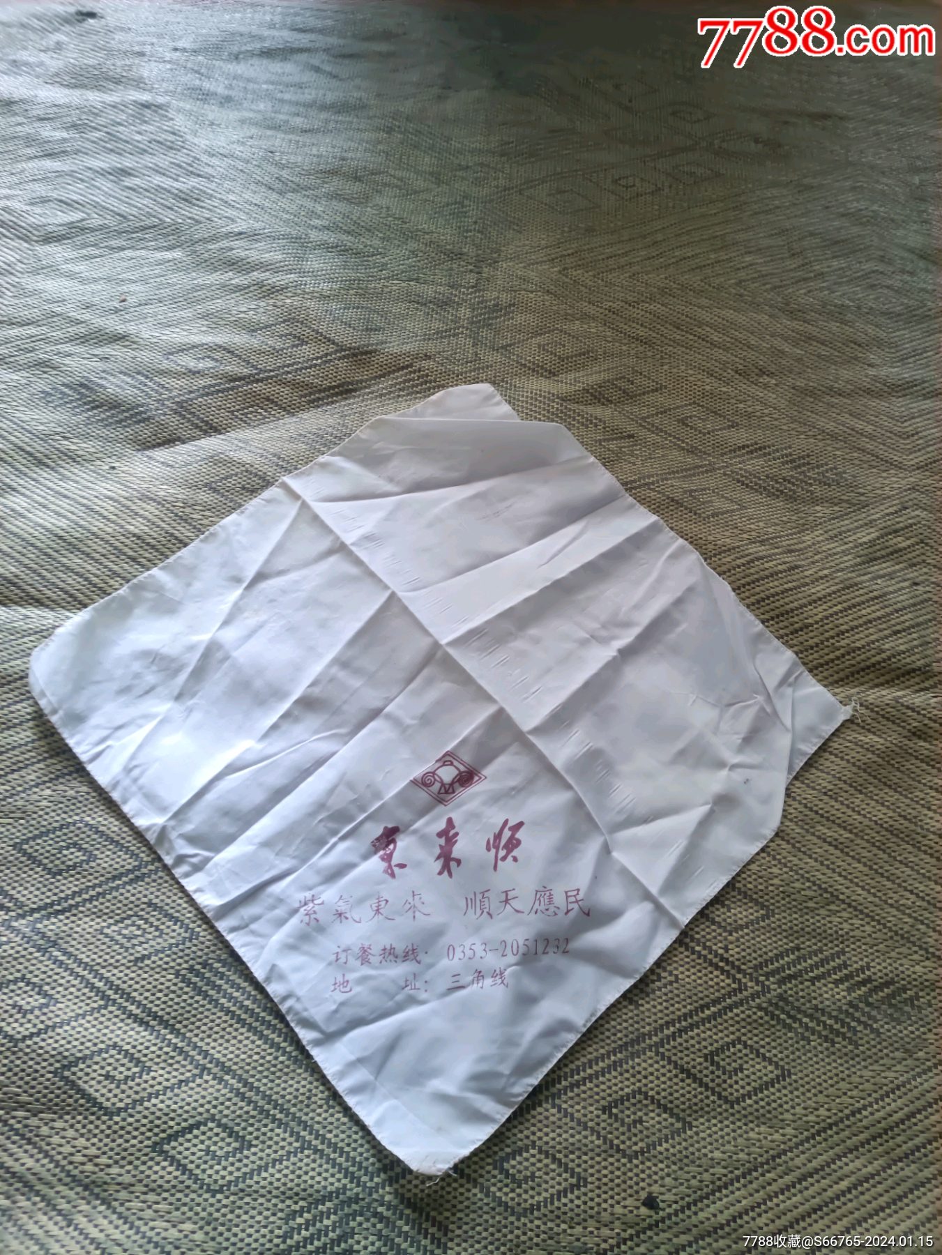 怀旧老阳泉东来顺手绢_手帕/手绢_燕的古玩店【7788收藏__收藏热线】