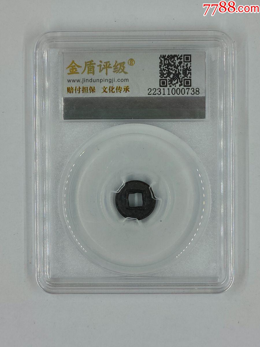 鸡目五铢_货币古币_金鑫收藏店铺【7788收藏__收藏热线】