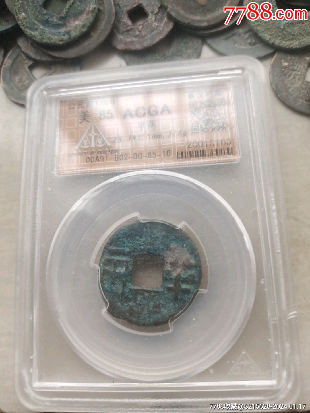 半两ACGA评级_古币_图片价值_收藏交易_7788小人书