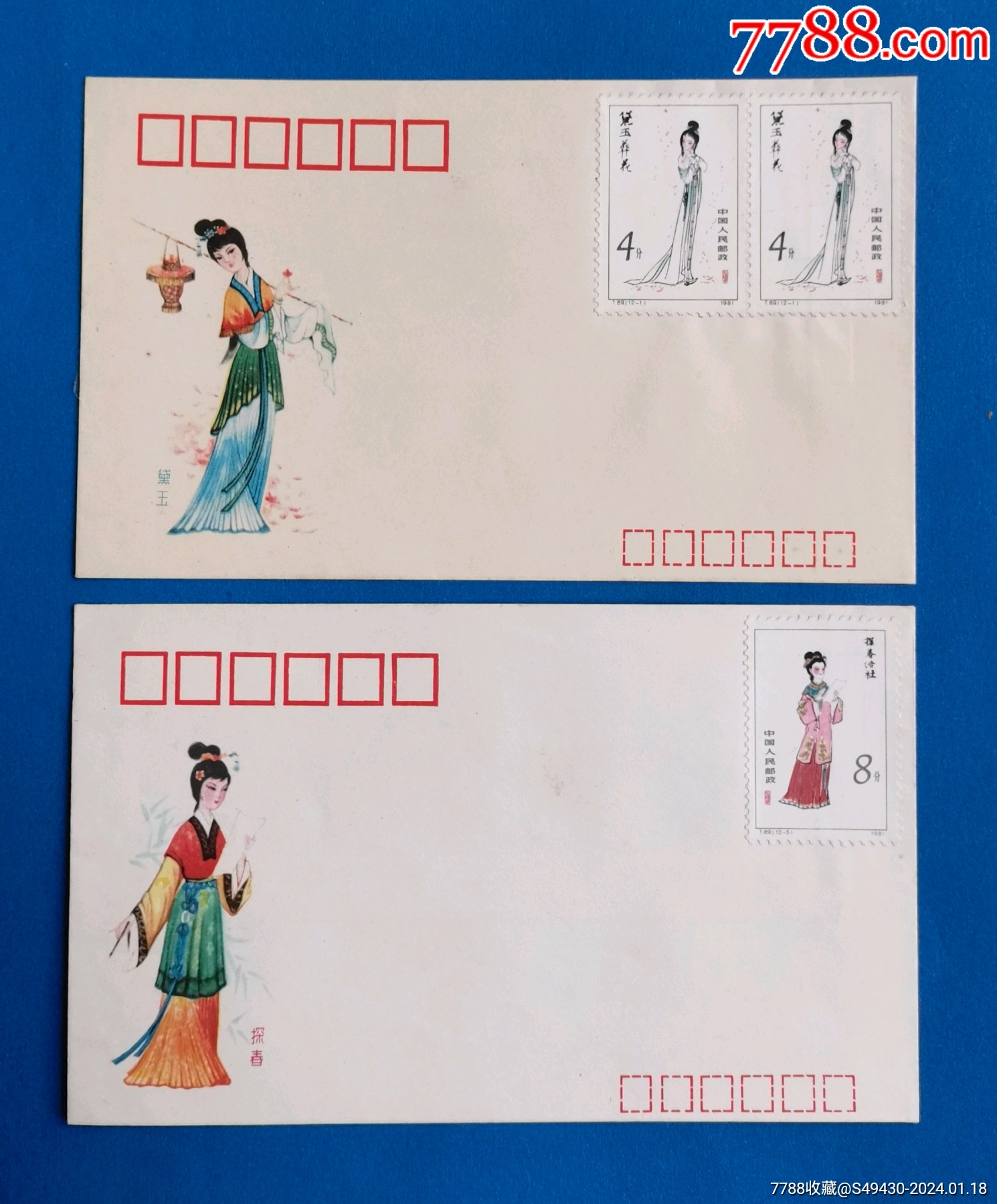 T69红楼梦（筋票双连美术封）_信封/实寄封_图片鉴赏_收藏价值_7788怀表收藏