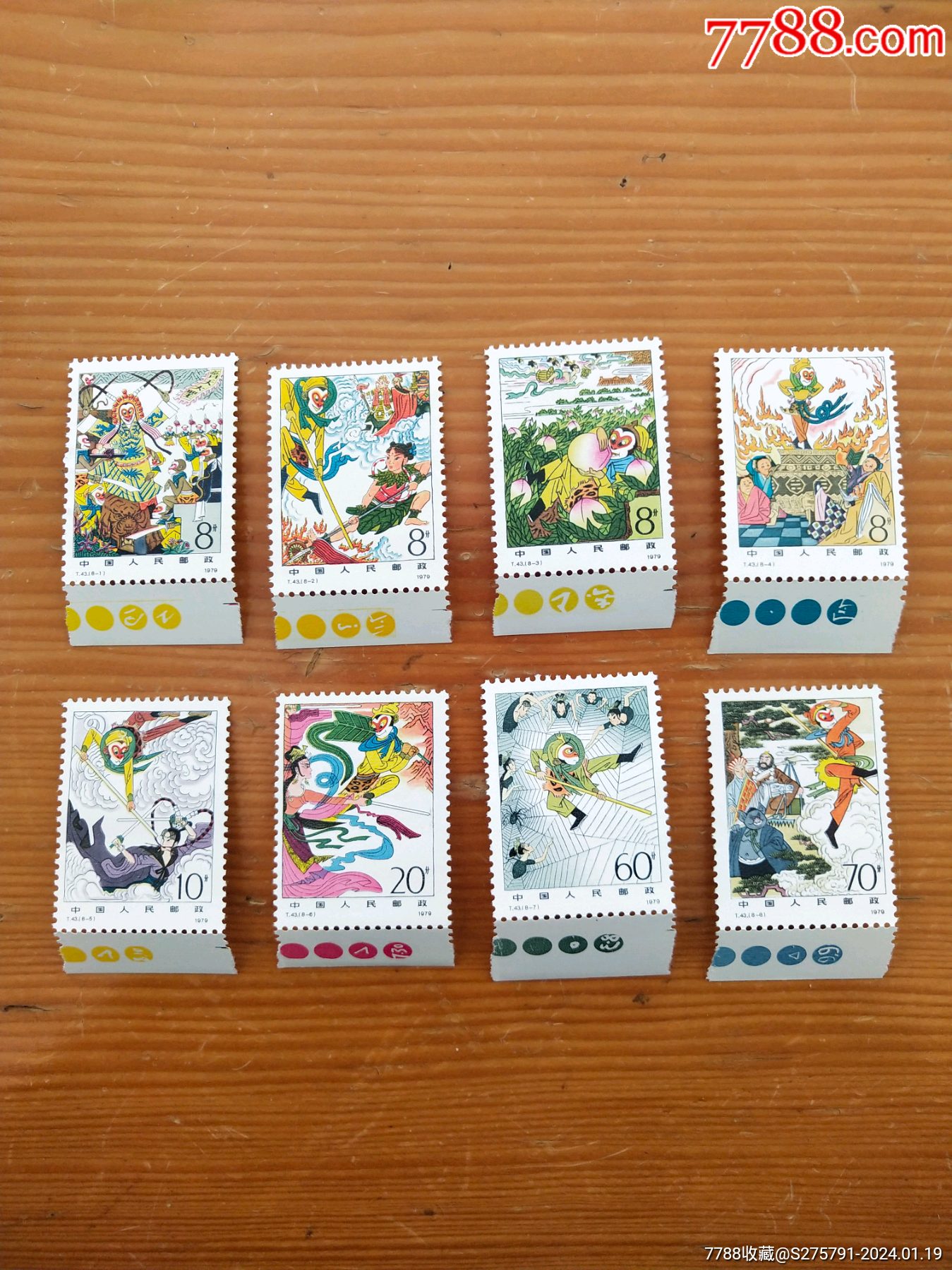 邮票T43（西游记）1979年_“T”字邮票_天一素德老物件【7788收藏__收藏热线】