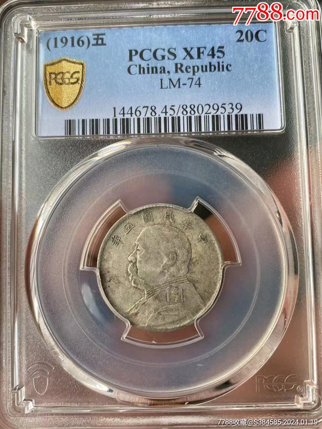 p盒xf45分大头五年贰角！漂亮_银元/机制银币_银元平价超市【7788收藏__收藏热线】