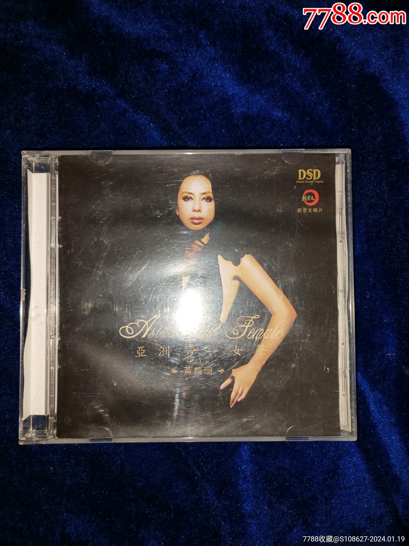 北京文化艺术出版社首版黄绮珊亚洲第一女声黄绮珊CD银圈正版全品_音乐CD_藏友小站【7788收藏__收藏热线】