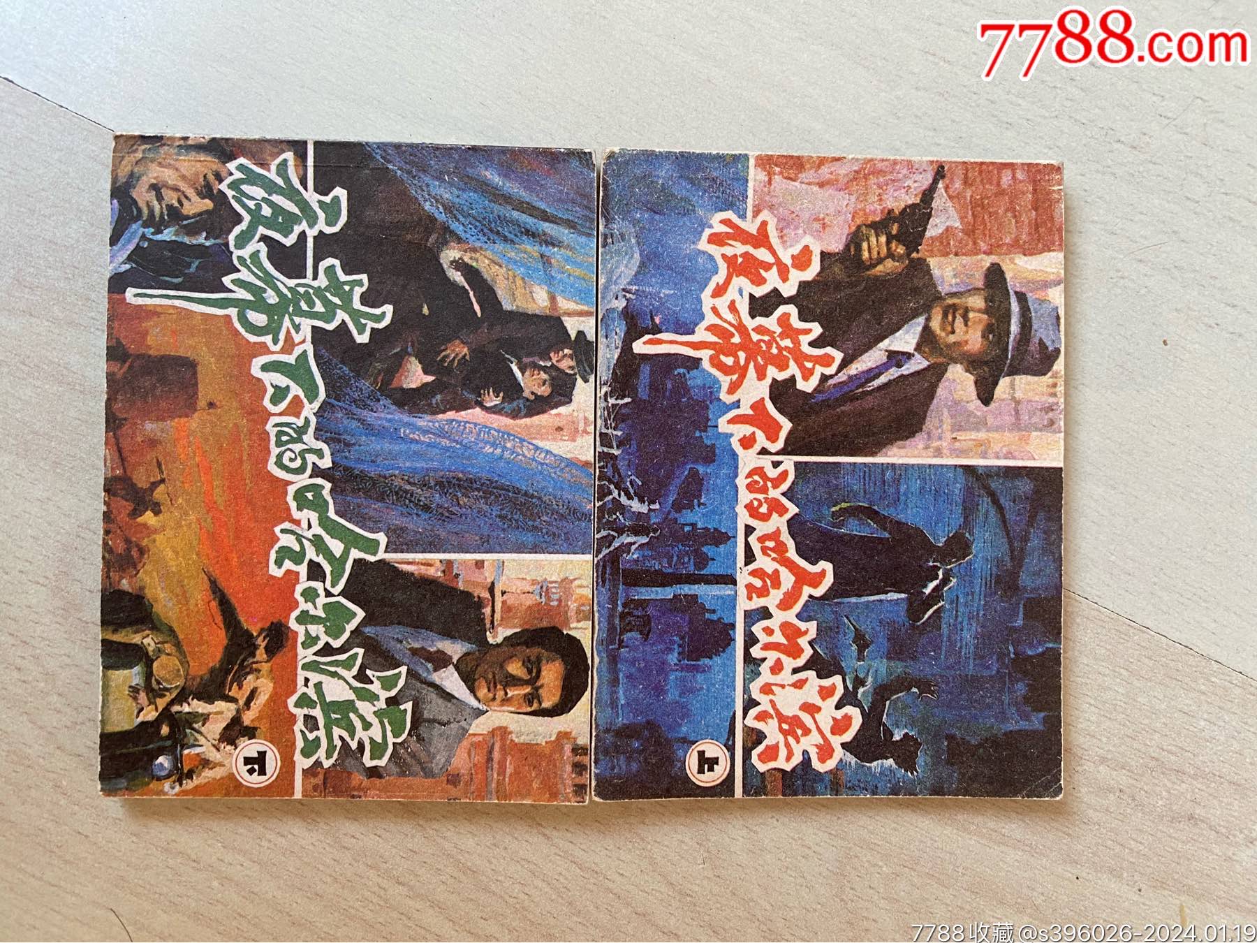 夜幕下的哈尔滨-价格:87元-au36670405-连环画/小人书 -加价-7788收藏__收藏热线