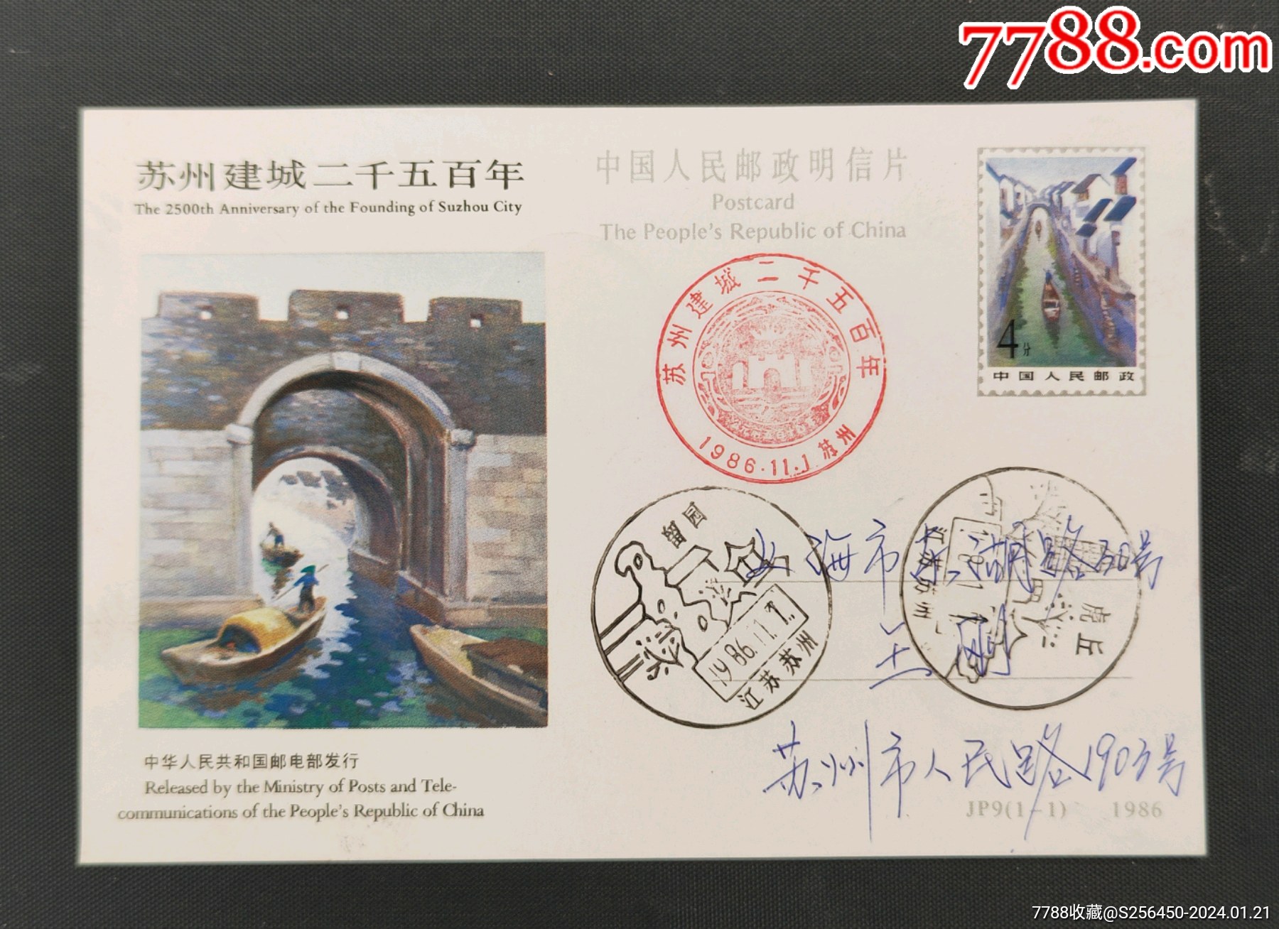 JP9苏州精准原地首日实寄_普通明信片_一封一片【7788收藏__收藏热线】