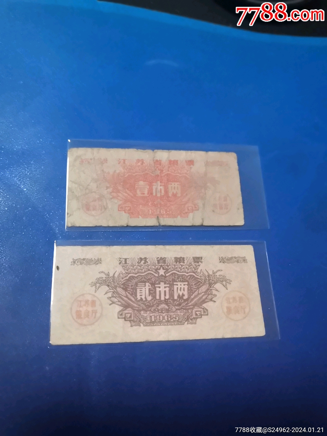 江苏65年粮票-价格:26元-au36688087-粮票 -加价-7788收藏__收藏热线