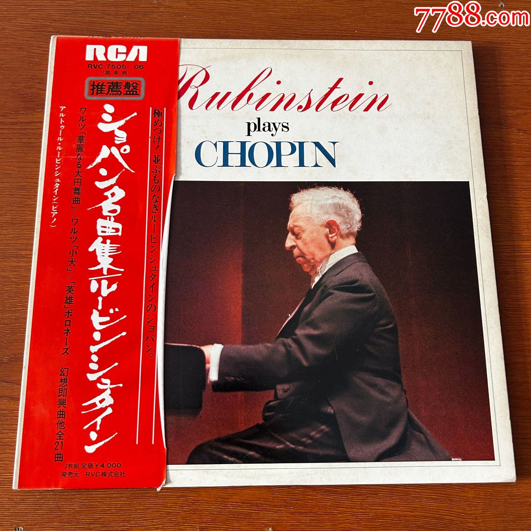 鲁宾斯坦-钢琴独奏/肖邦英雄波兰舞曲-夜曲集-2LP-A59-一面划痕_海外唱片/胶片_碟行音像制品店【7788收藏__收藏热线】