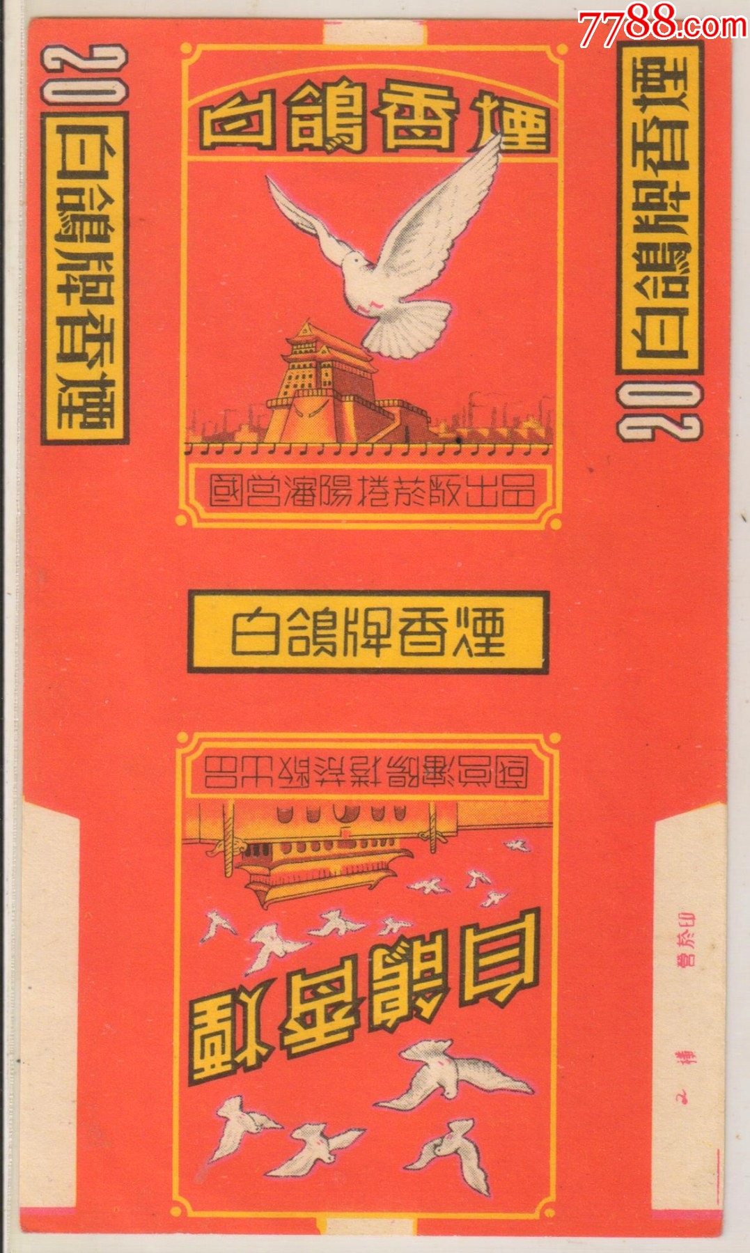 国营沈阳卷烟厂(繁体字)—白鸽（天安门）-----品相绝佳-价格:181元-au36701950-烟标/烟盒 -加价-7788收藏__收藏热线