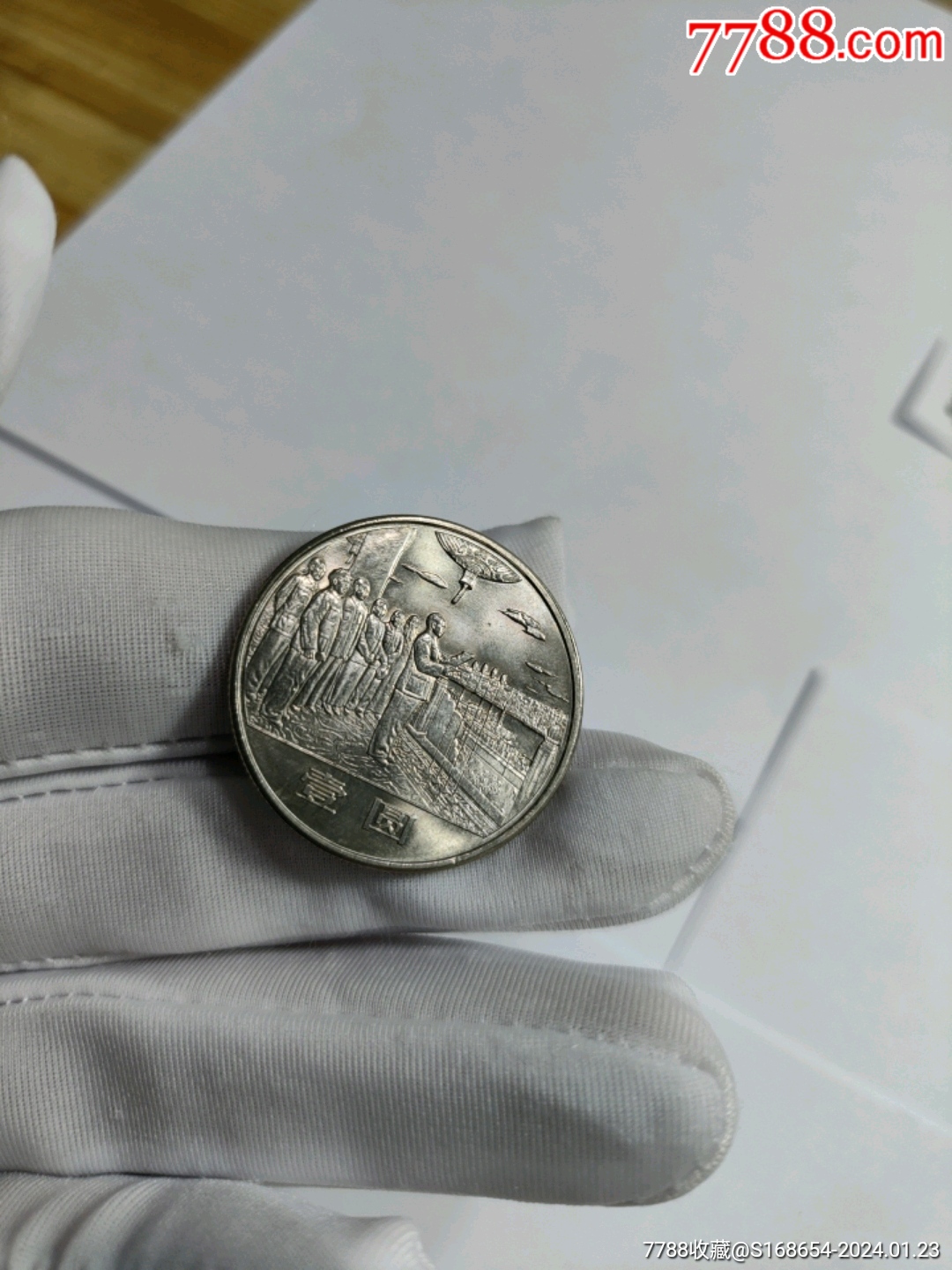 编号A1031，精制大典三十五周年稀缺原汁原味绝品_普通纪念币_周我行我素【7788收藏__收藏热线】