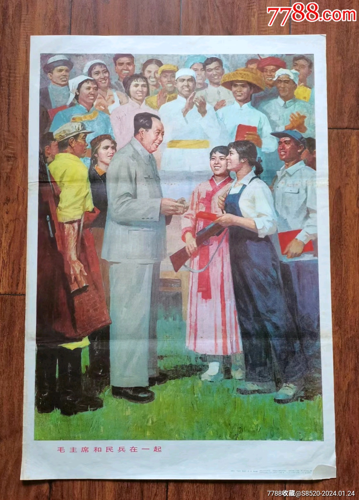 毛主席和民兵在一起-价格:230元-au36713913-年画/宣传画 -加价-7788收藏__收藏热线