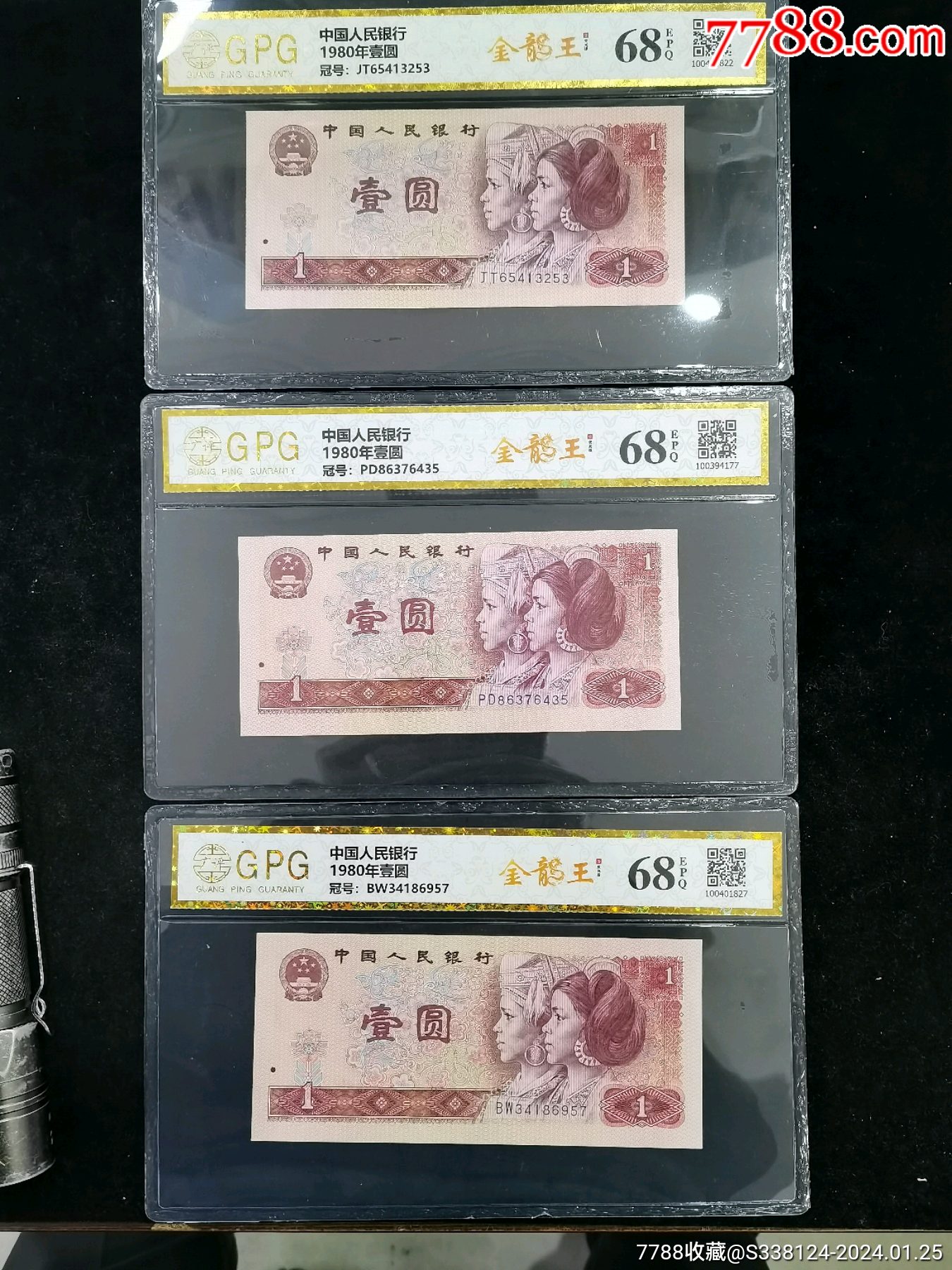 绝品广评评级EPQ68分80年壹元“金龙王”3张一起拍-价格:5元-au36723837-人民币 -加价-7788收藏__收藏热线
