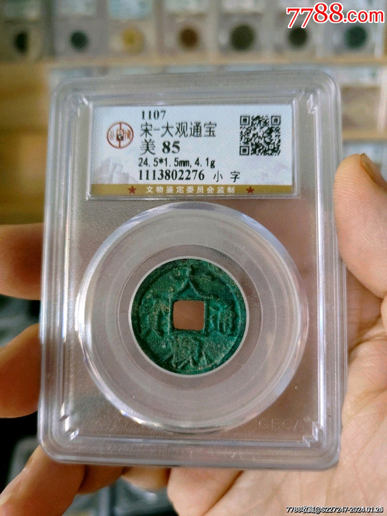 北宋大观通宝公博评级币_货币古币_塞外纸币【7788收藏__收藏热线】