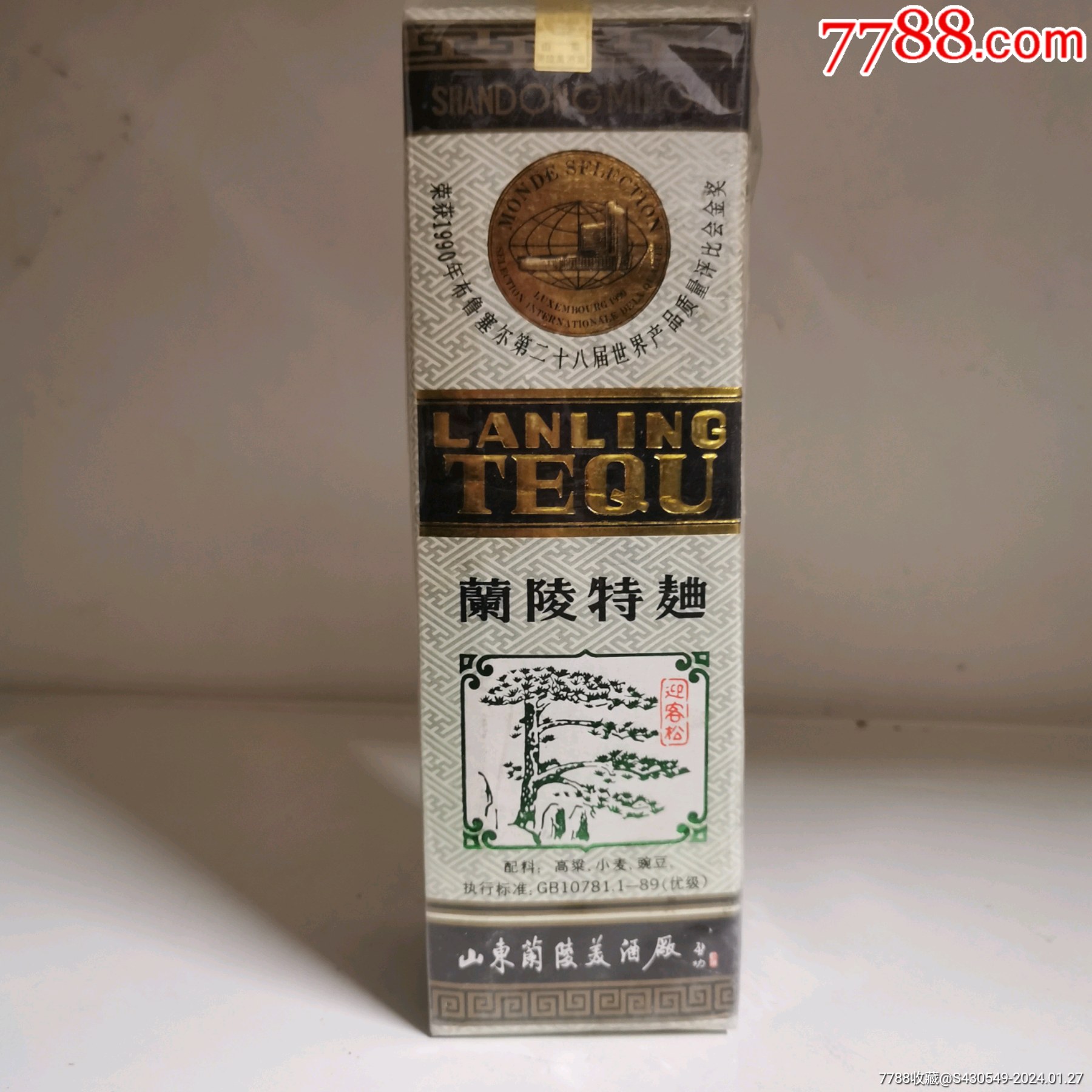 兰陵特曲_老酒收藏_一线下乡情怀收藏【7788收藏__收藏热线】