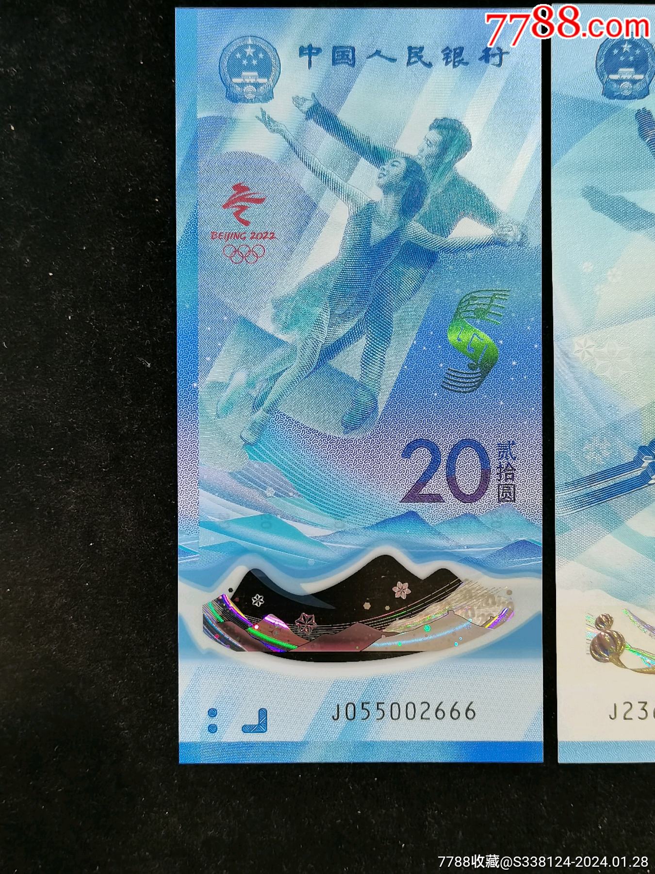 绝品无4、无347豹子号“666”冬奥钞一对-纪念钞-7788钱币网