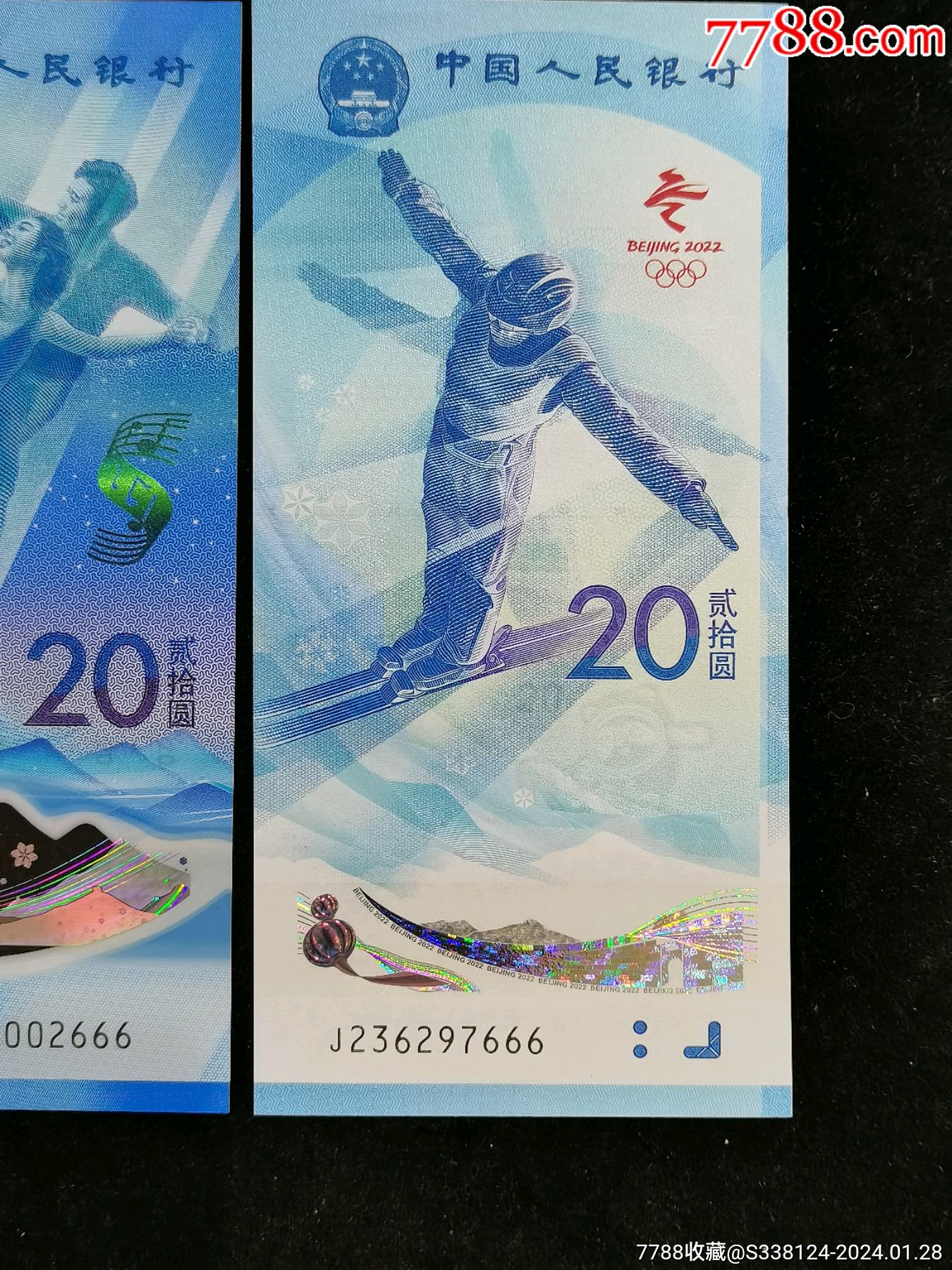 绝品无4、无347豹子号“666”冬奥钞一对-纪念钞-7788钱币网