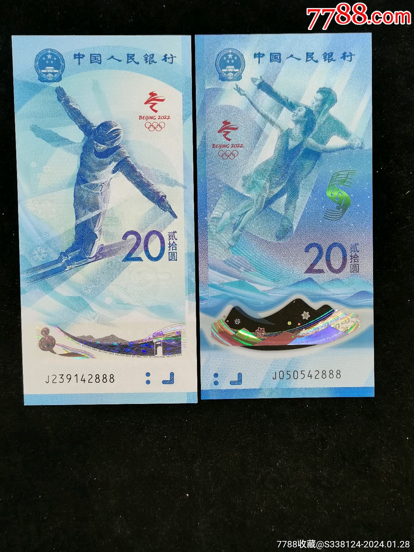 绝品尾5同豹子号“888”冬奥钞一对-纪念钞-7788钱币网
