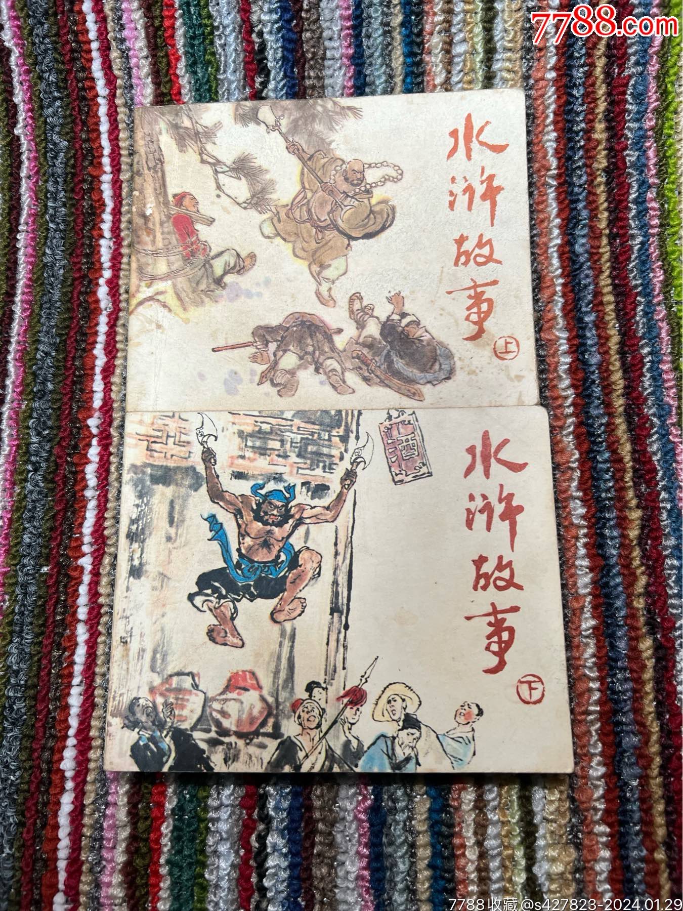 连环画_水浒故事上下本合拍_怪古稀奇研究中心【7788商城__七七八八商品交易平台(7788.com)】