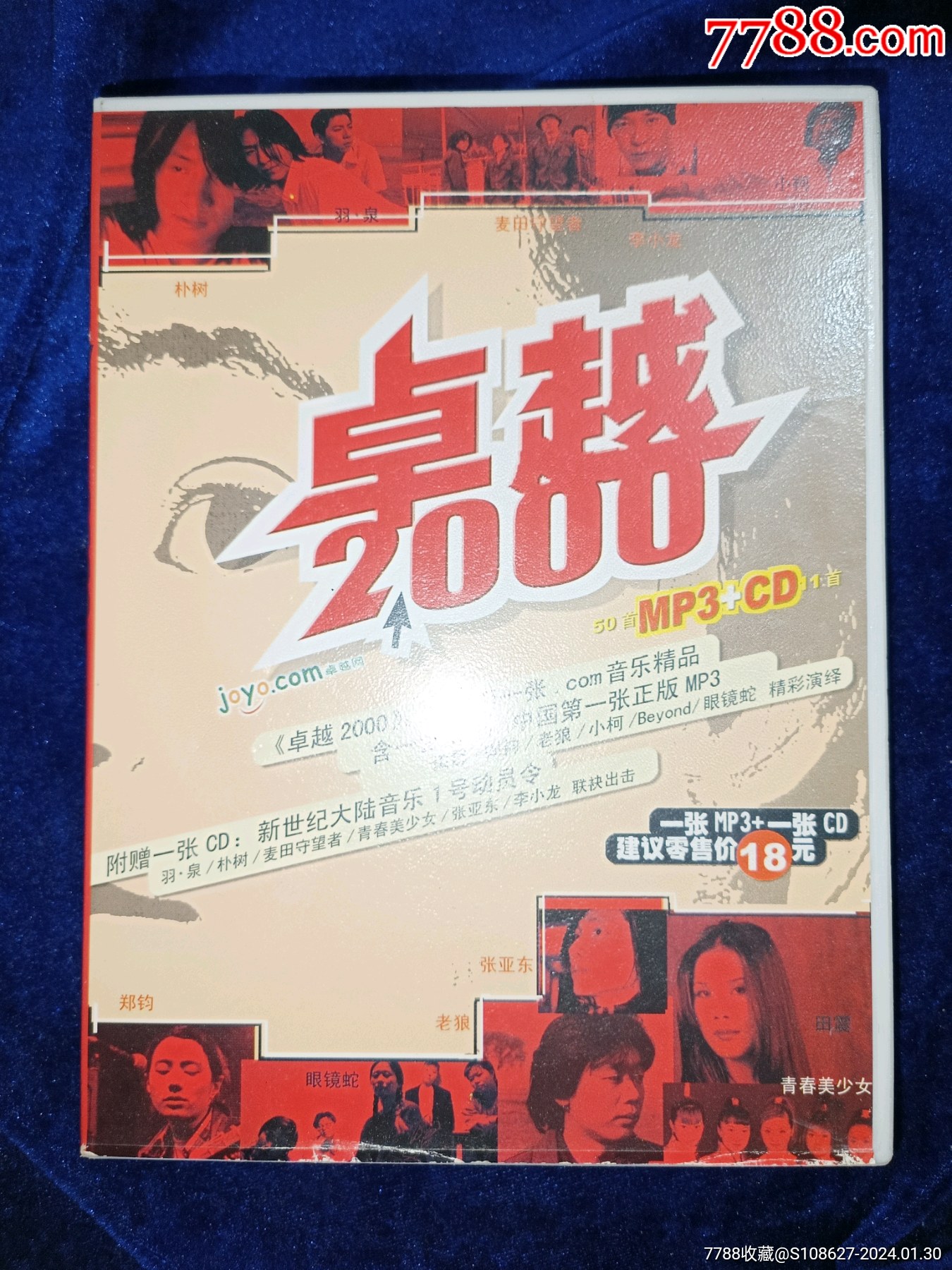 ’99中新首版卓越2000眼镜蛇乐队老狼小柯田震许巍郑钧麦田守望者朴树2CD全品_音乐CD_藏友小站【7788收藏__收藏热线】
