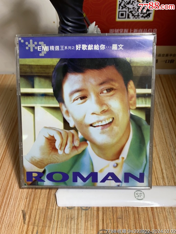 罗文-EMI精选王系列之好歌献给你_音乐CD_一线音乐搬运工【7788收藏__收藏热线】