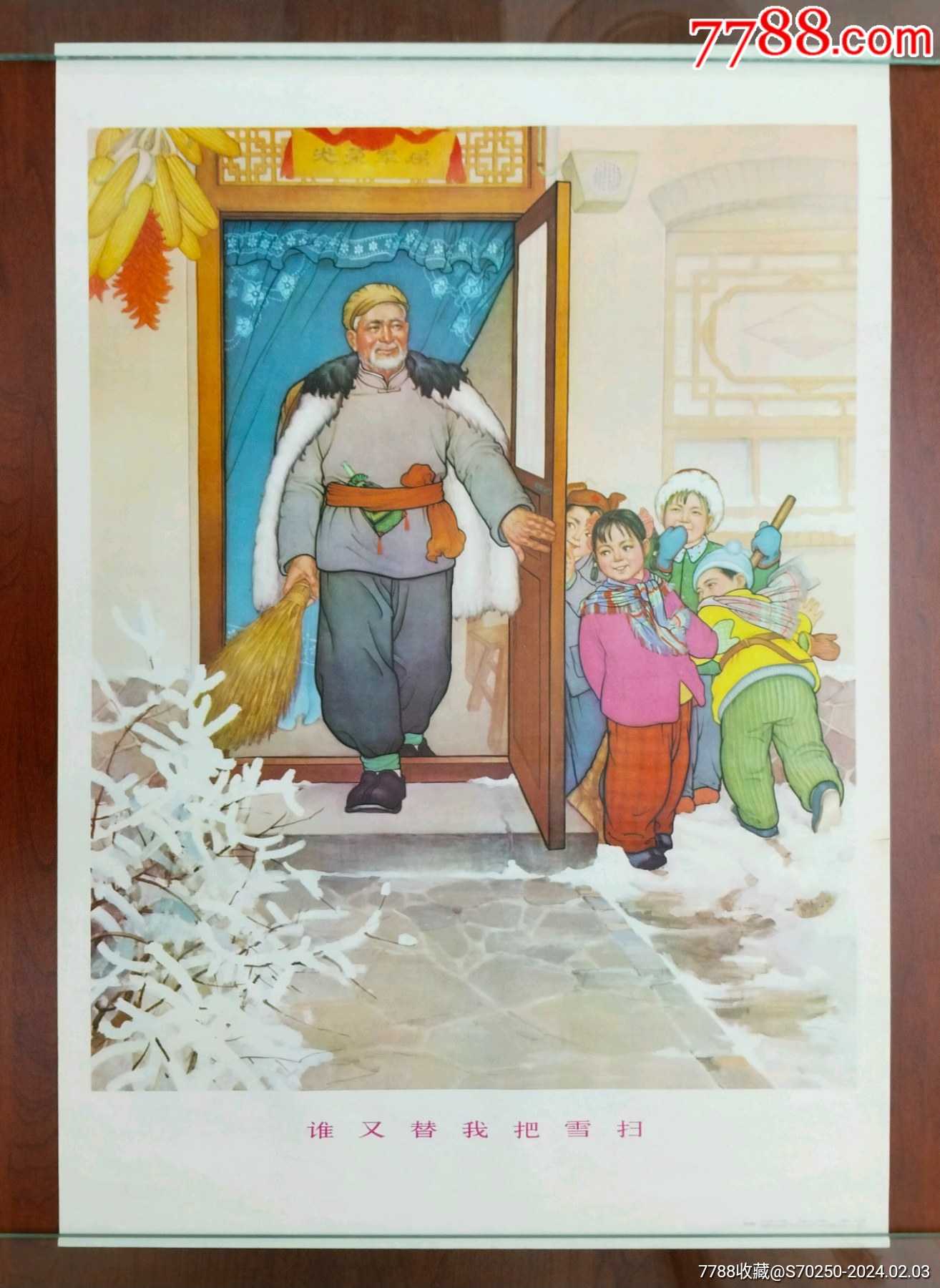 谁又替我把雪扫_赤虹化玉【7788商城__七七八八商品交易平台(7788.com)】