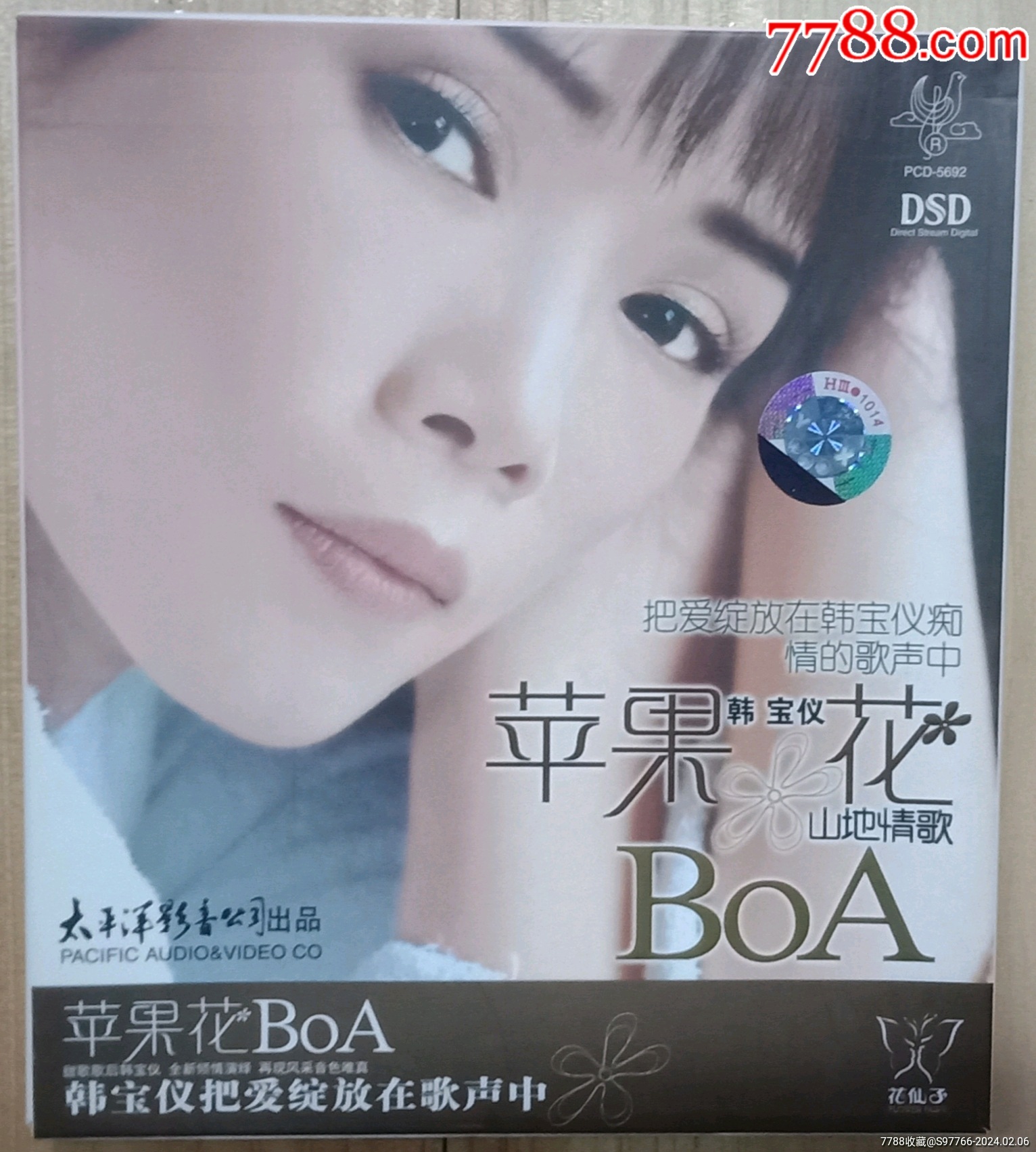 韩宝仪（苹果花），广东花仙子DSD，全新仅拆品相-价格:10元-au36809825-音乐CD -加价-7788收藏__收藏热线
