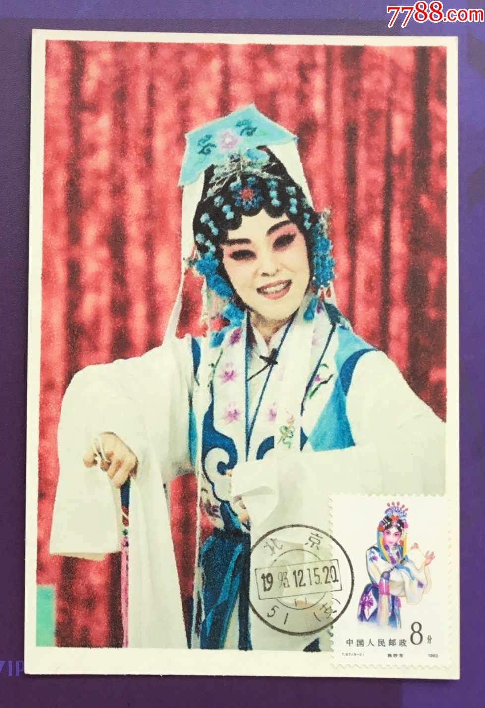 T87（8-2）京剧旦角-陈妙常极限片-价格:13元-au36815834-明信片/邮资片 -加价-7788收藏__收藏热线