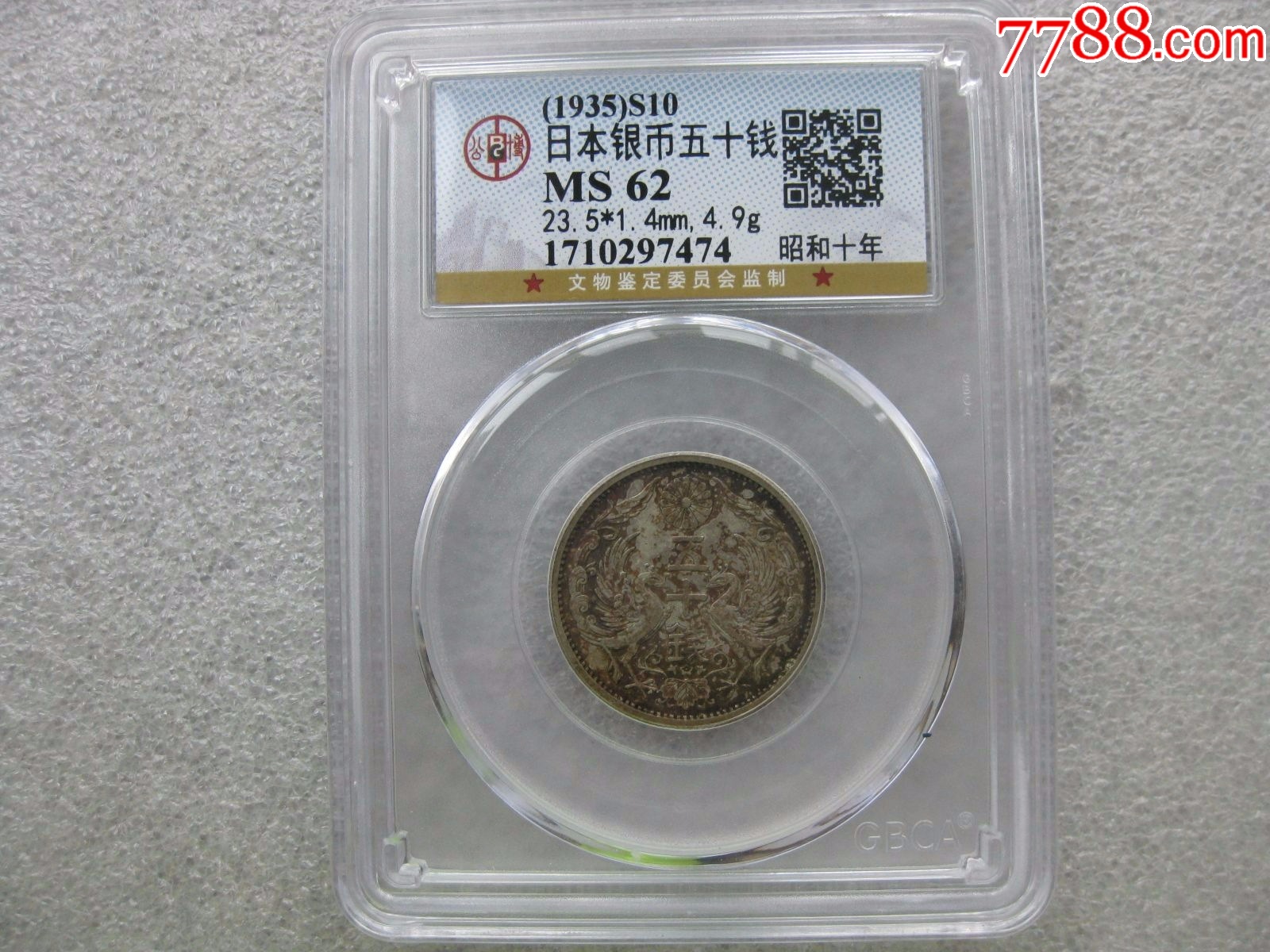 公博评级MS62分日本昭和十年五十钱双凤银币一枚（1935年）-价格:75元-au36825612-外国钱币 -加价-7788收藏__收藏热线