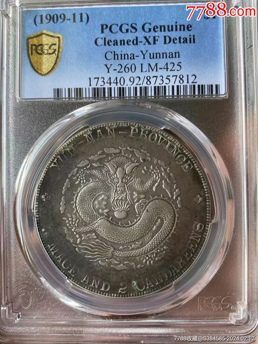 p盒xf92全龙鳞酱彩云南宣统老龙壹圆！绝美状态！_银元/机制银币_银元平价超市【7788收藏__收藏热线】