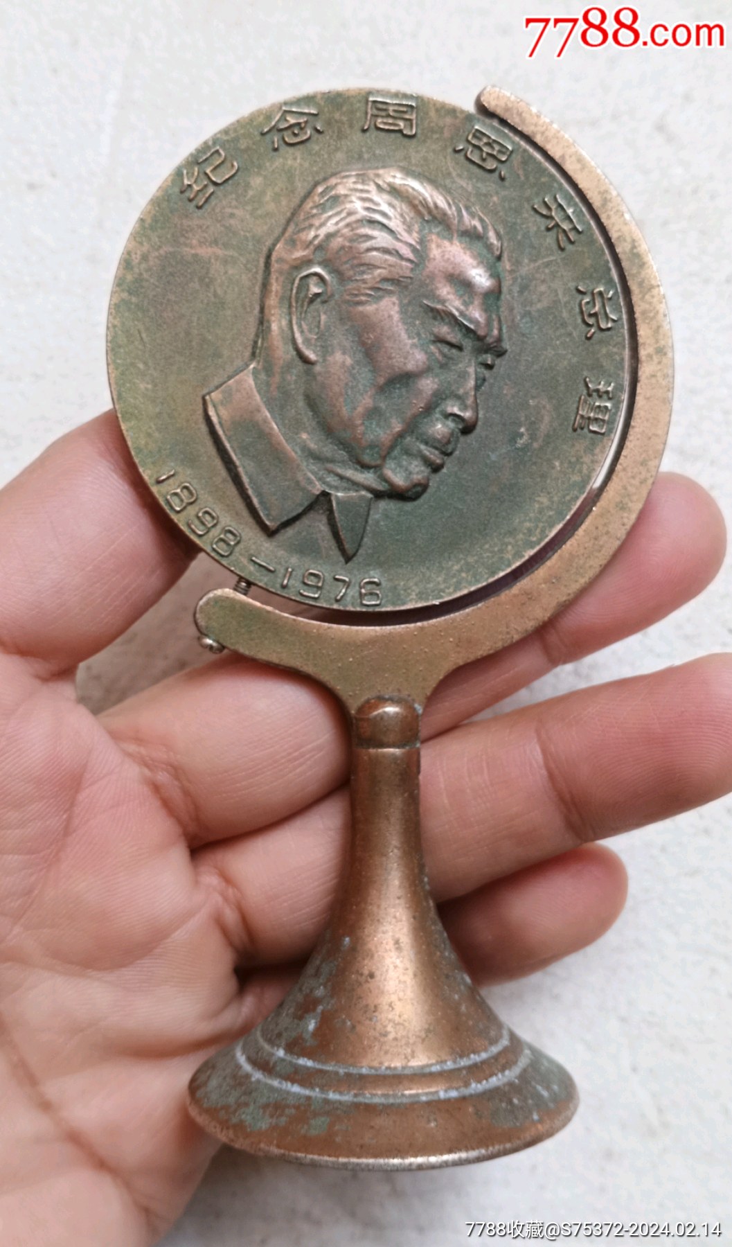 24K包金纪念周恩来总理铜摆件-价格:99元-au36841325-铜杂件 -加价-7788收藏__收藏热线