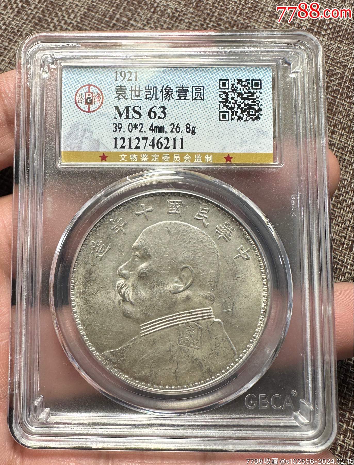 公博评级MS63分十年八背下五珠_银元/机制银币_小欧收藏【7788收藏__收藏热线】