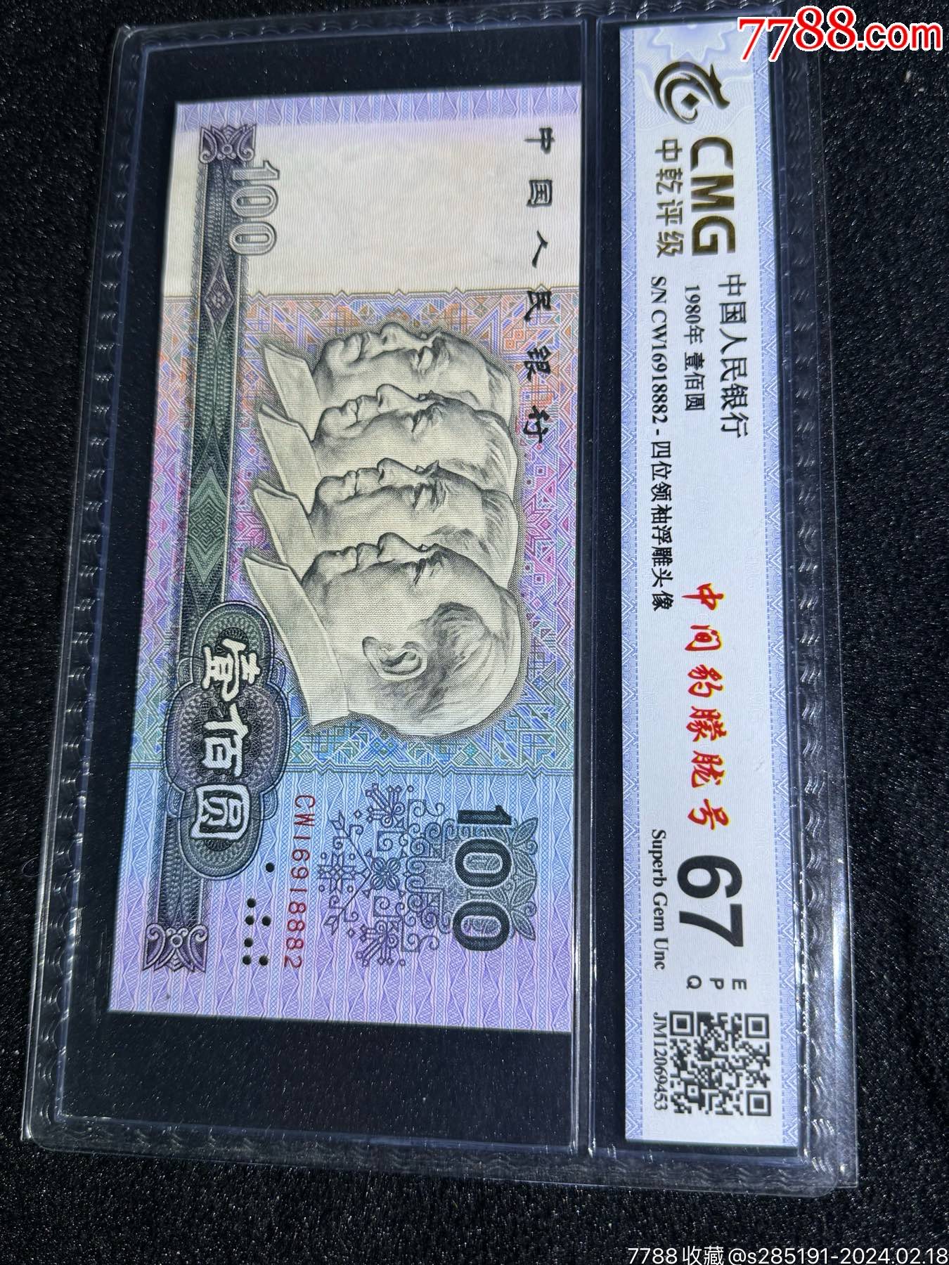 80100朦胧号-价格:80元-au36865529-人民币 -加价-7788收藏__收藏热线