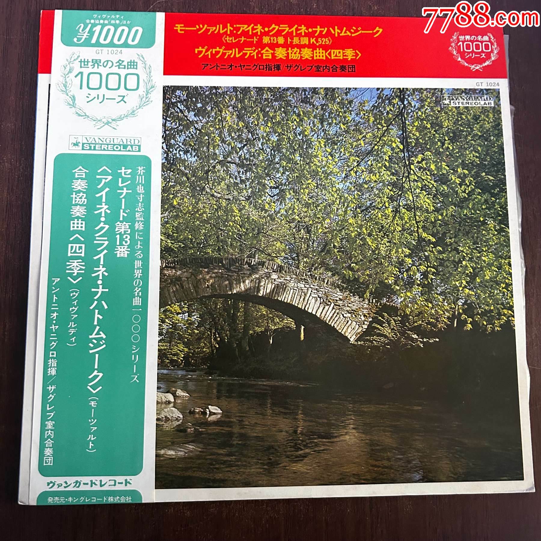 莫扎特-小夜曲-维瓦尔第-四季-西尼格罗-12寸黑胶LP-A49-价格:20元-au36878432-老唱片/胶片 -加价-7788收藏__收藏热线