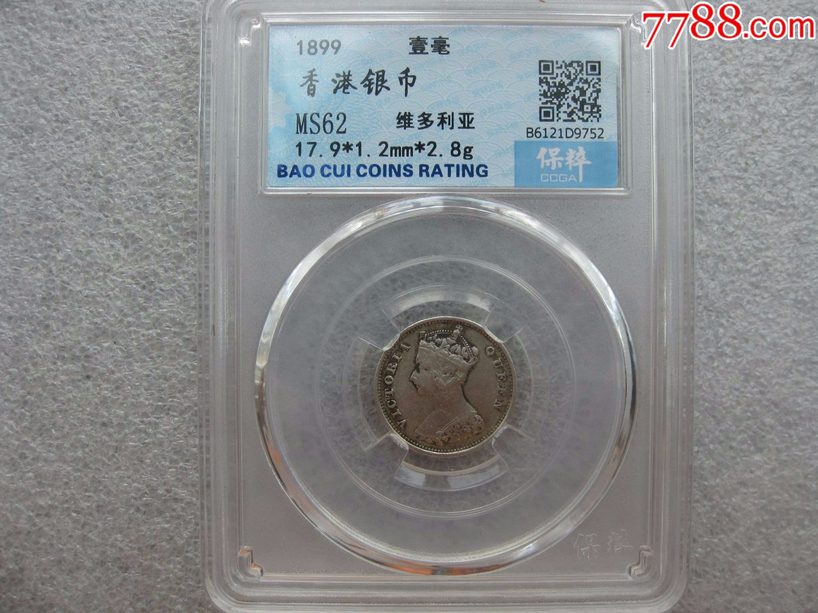 保粹评级MS62分1899年香港一毫银币一枚-价格:80元-au36901459-港澳台钱币 -加价-7788收藏__收藏热线