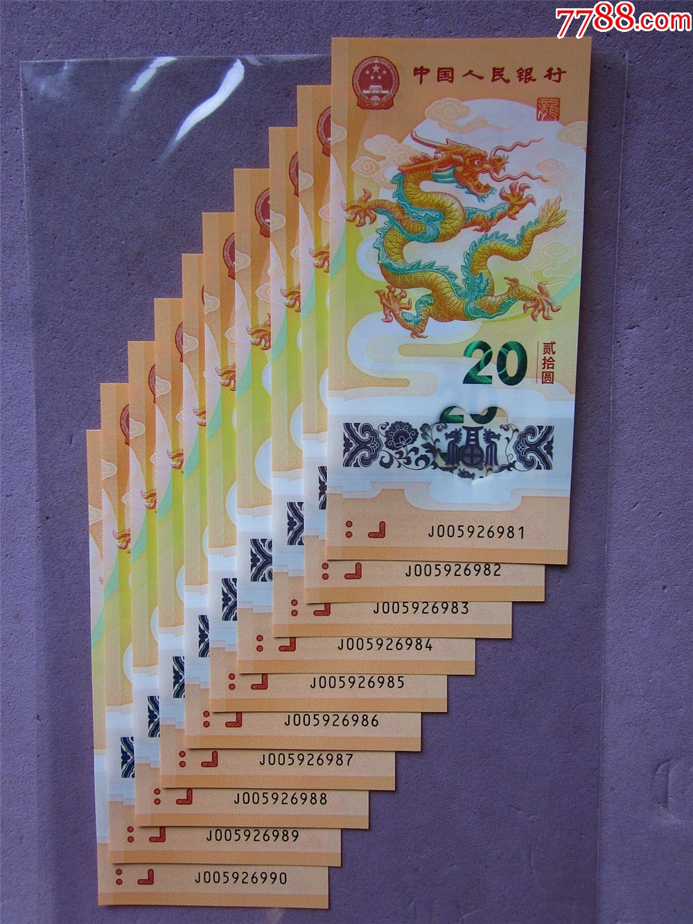 标准10号带双头稀少号“小龙钞无347尾981（985发发钻石号）；靓号全新绝品-价格:20元-au36905447-纪念钞 -加价-7788收藏__收藏热线
