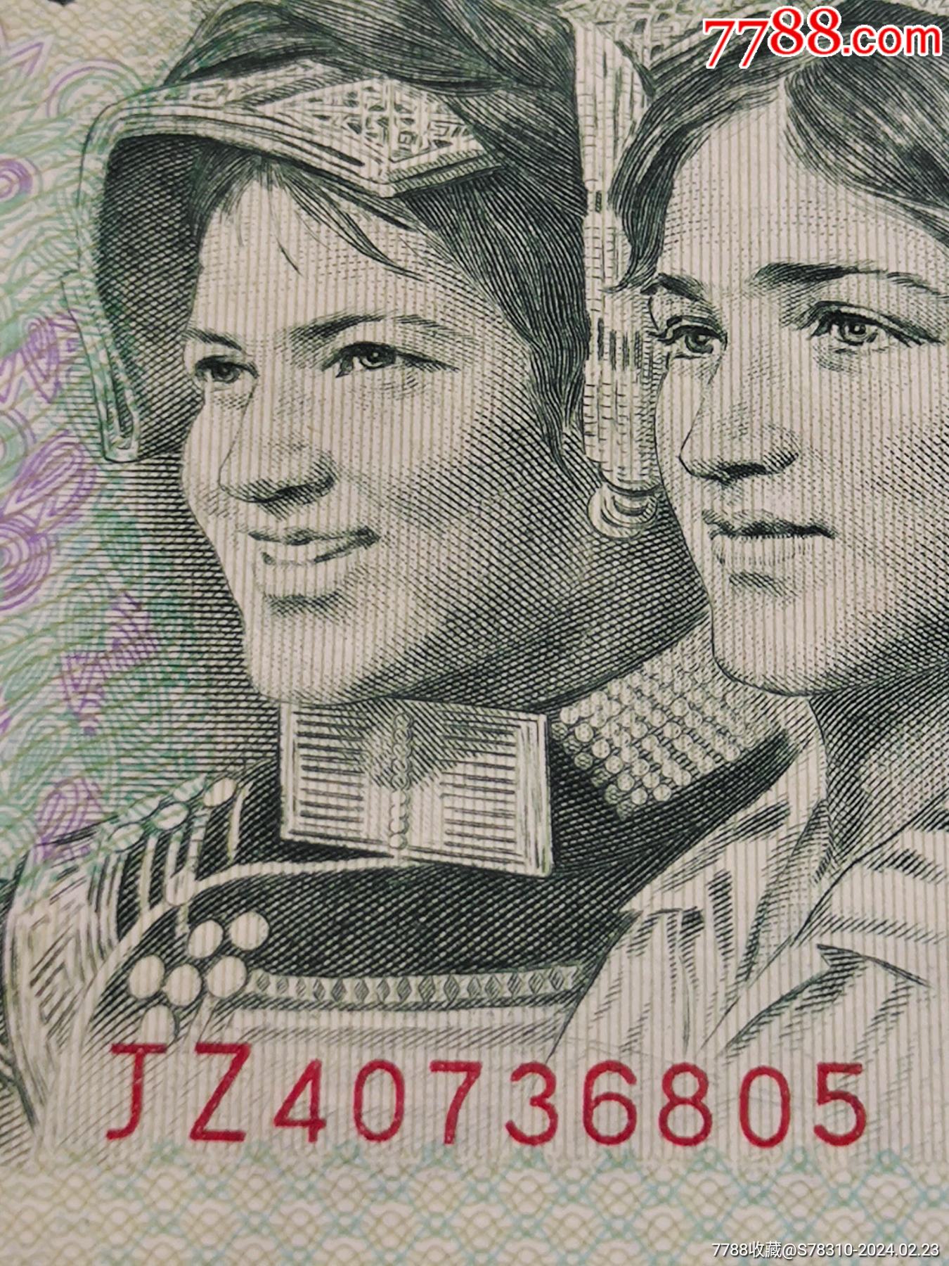 802JZ绿钻补号_人民币_图片价格_收藏鉴定_7788钱币网