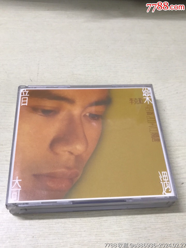 李克勤/音乐奇遇/2CD+1VCD_音乐CD_图片收藏_回收价格_7788手表收藏