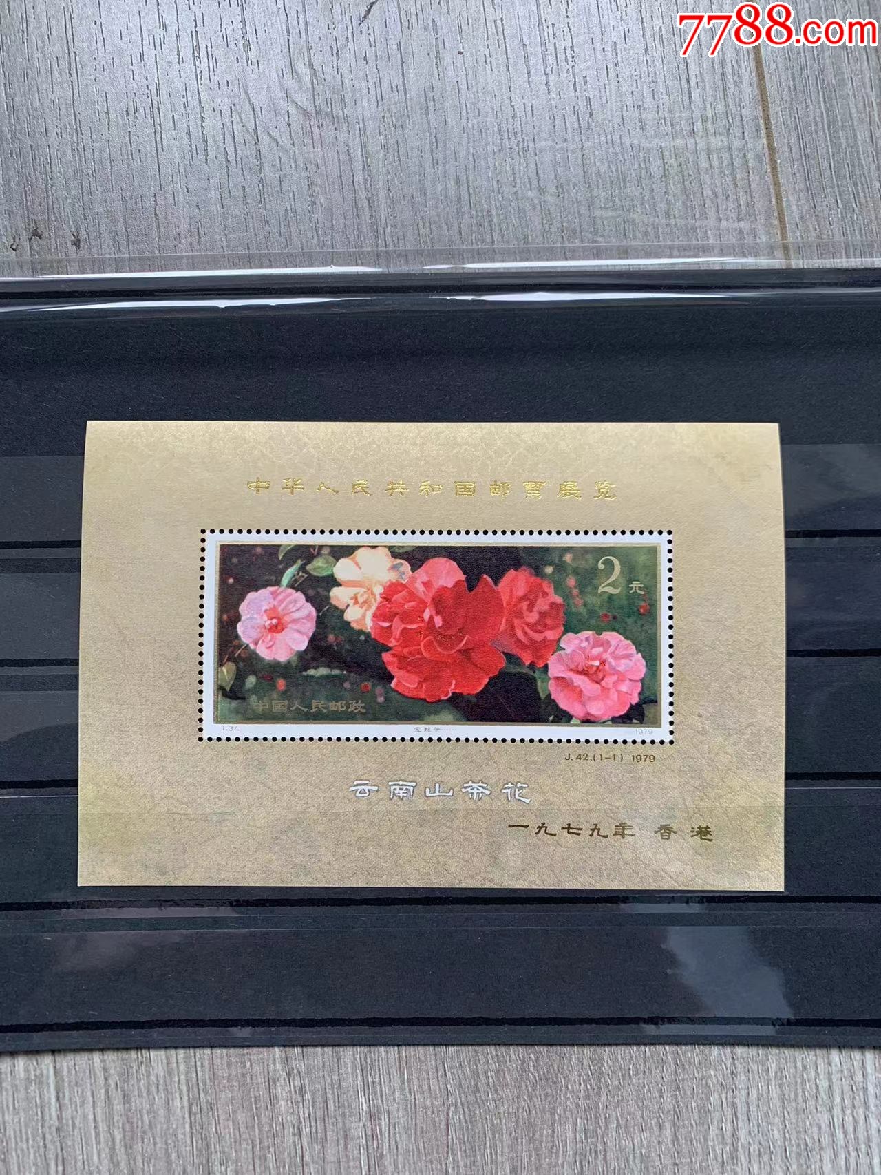 J42山茶花小型张_“T”字邮票_通今玩古【7788收藏__收藏热线】