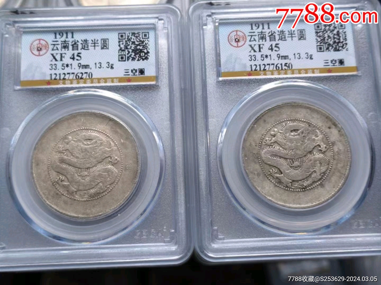 XF45分三空圈，两枚_银元/机制银币_专业收藏钱币杂件【7788收藏__收藏热线】