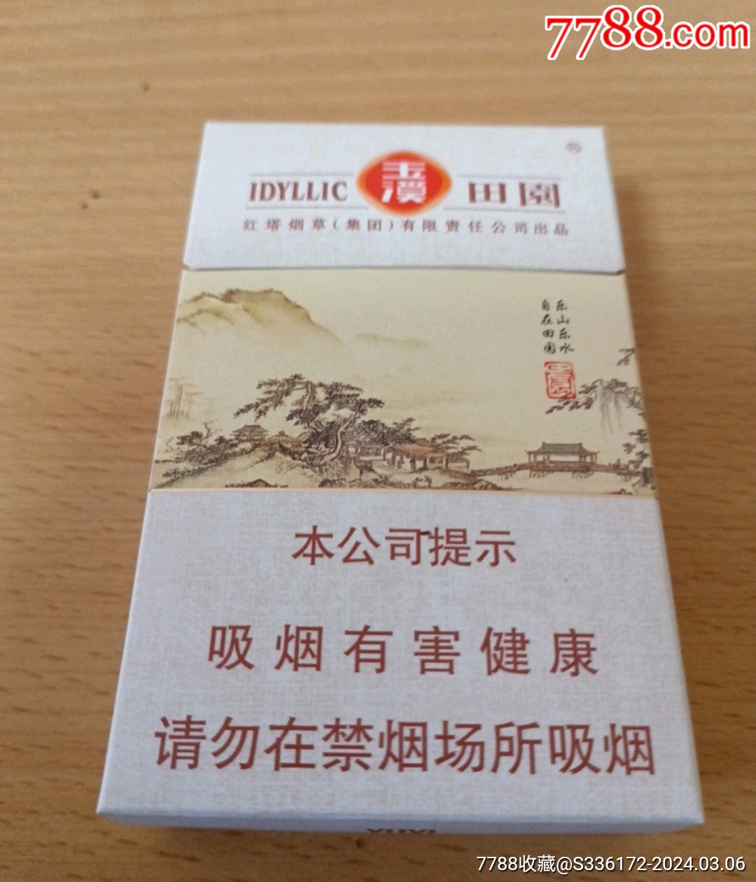 玉溪-价格:7元-au37030162-烟标/烟盒 -加价-7788收藏__收藏热线