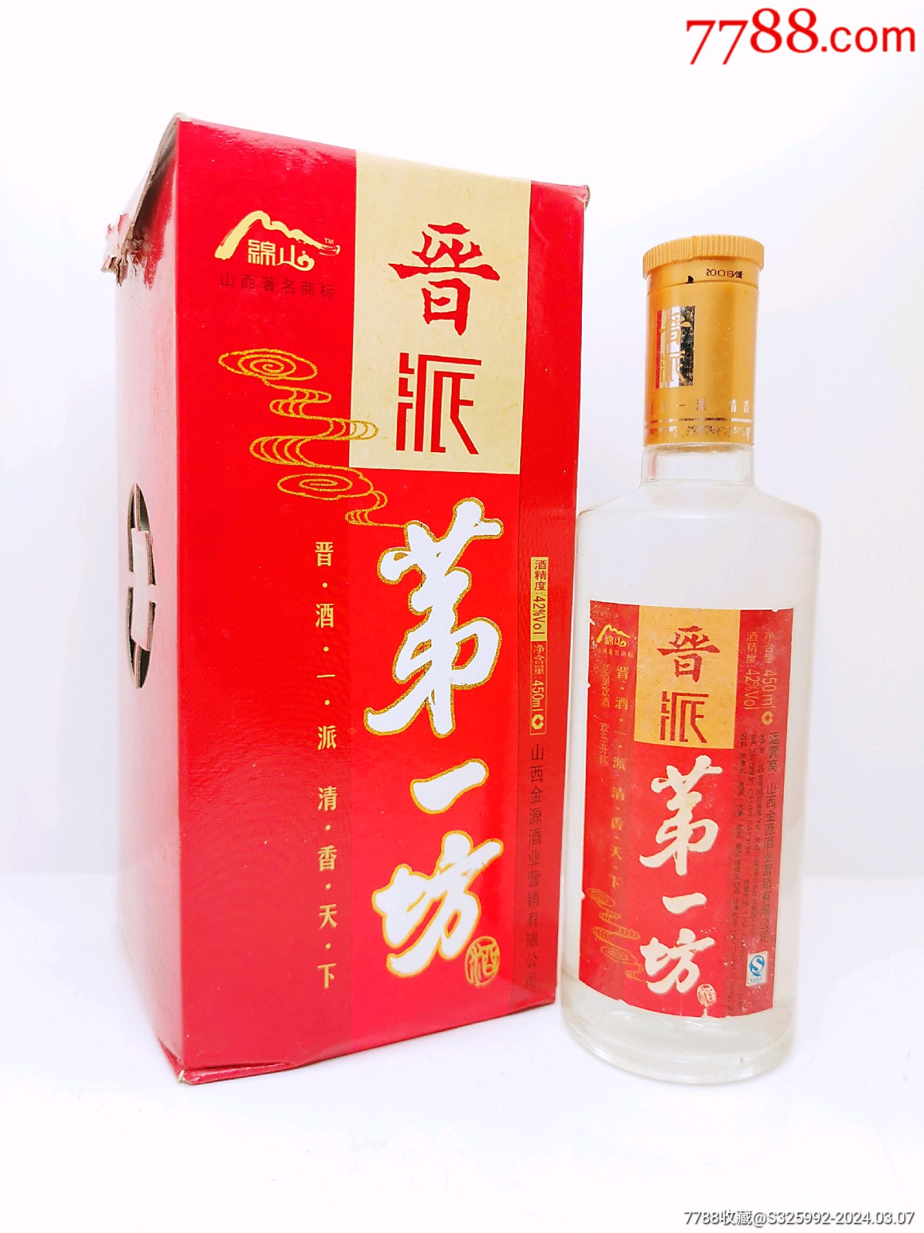 山西晋派第一坊42度450ml_老酒收藏_我爱吃糖【7788收藏__收藏热线】