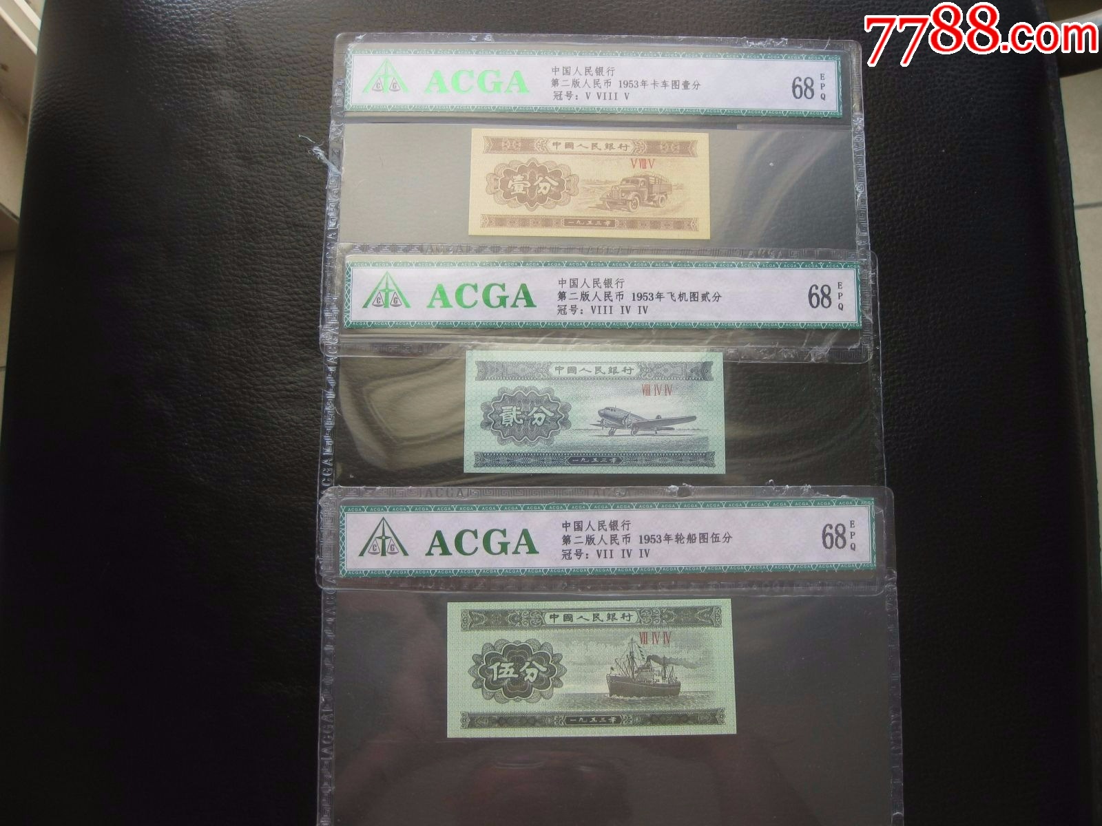 ACGA评级68分1953年分币一套_人民币_作品欣赏_收藏价值_7788书法收藏