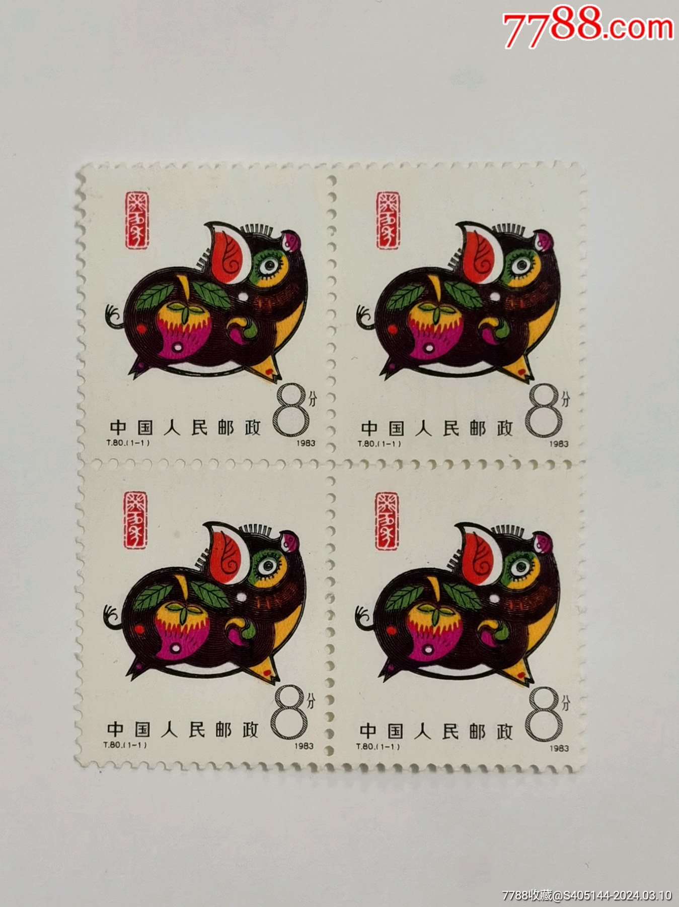T80一轮猪，原胶近全品四方连-价格:1元-au37064609-新中国邮票 -加价-7788收藏__收藏热线