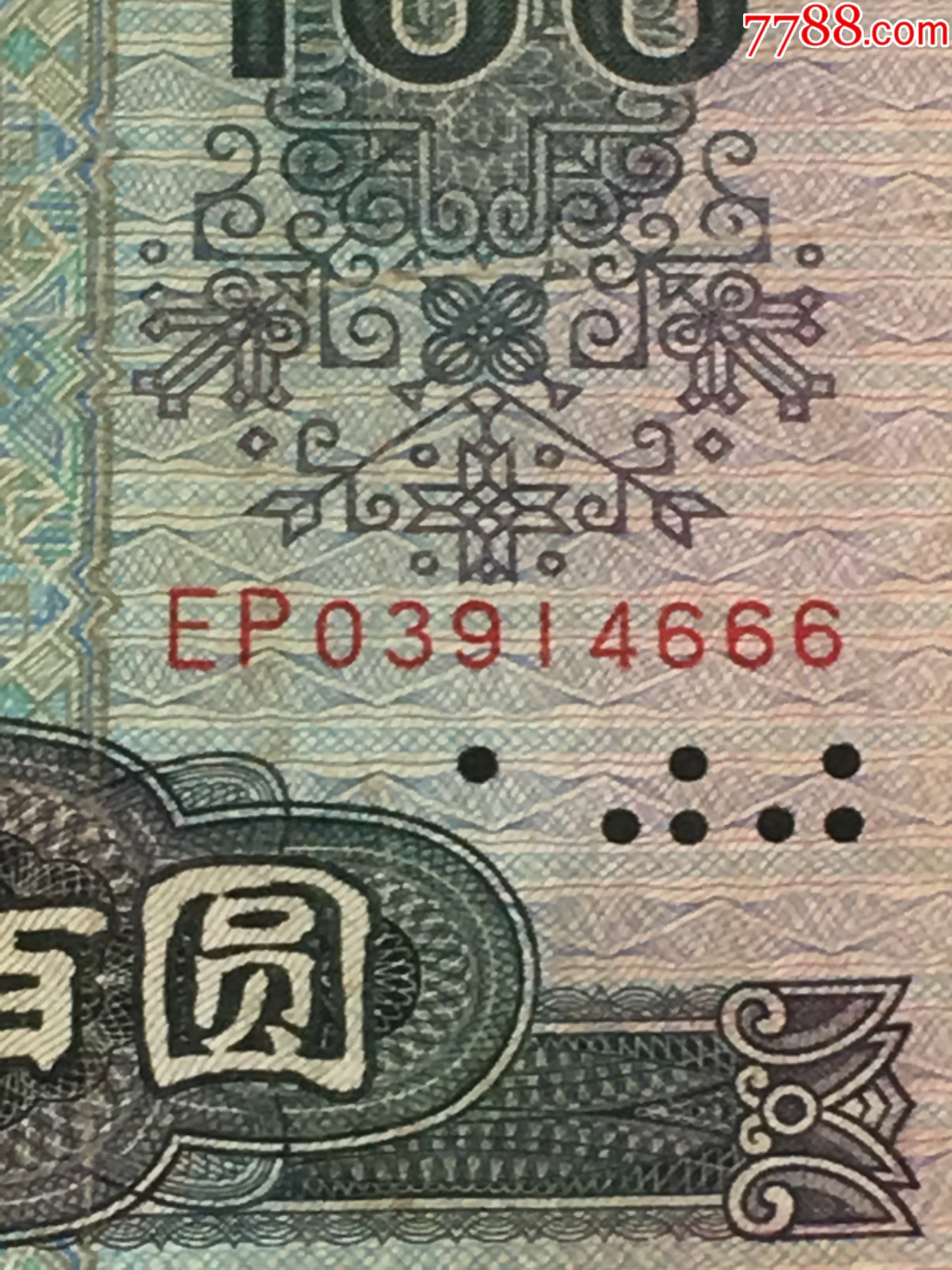 80100——冠号EP——03914666（豹子号）-价格:365元-au37096704-人民币 -加价-7788收藏__收藏热线