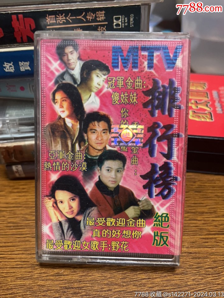 MTV排行榜（磁带）_磁带/卡带_华兴书苑【7788收藏__收藏热线】