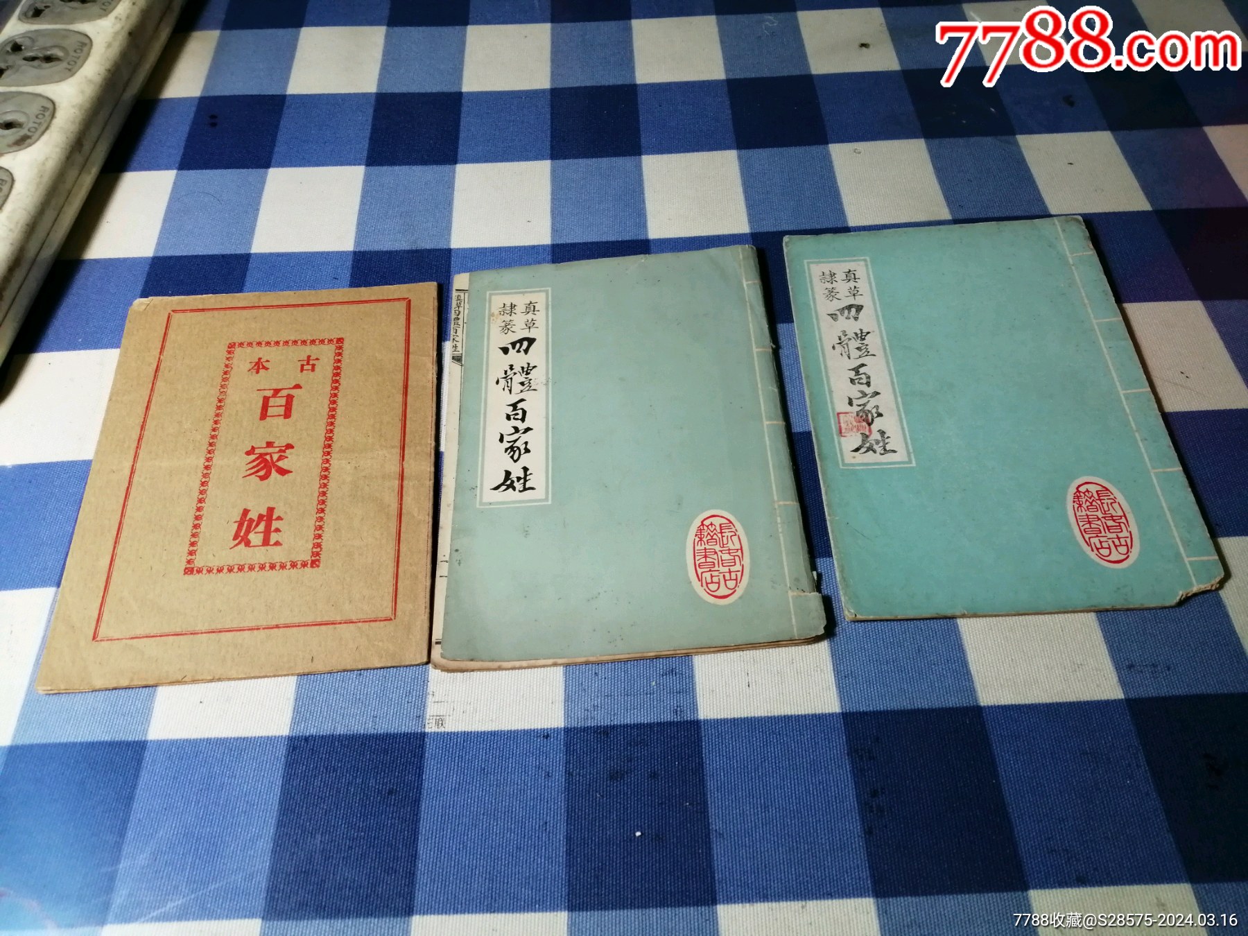 百家姓字帖3本-价格:5元-au37131128-字帖 -加价-7788收藏__收藏热线