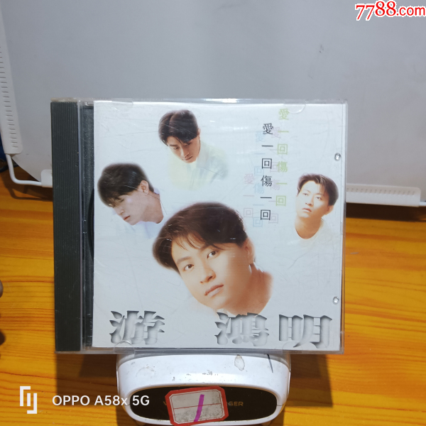 游鸿明。爱一回伤一回。_音乐CD_陈二收藏【7788收藏__收藏热线】